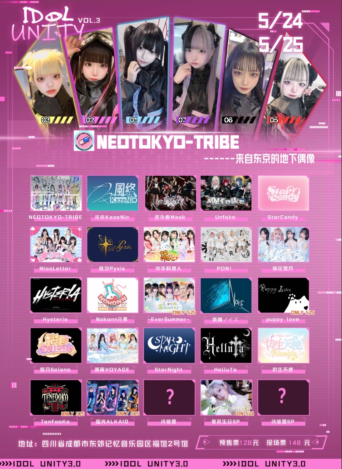 「IDOL UNITY 偶像联合vol.3」 - TimeTree