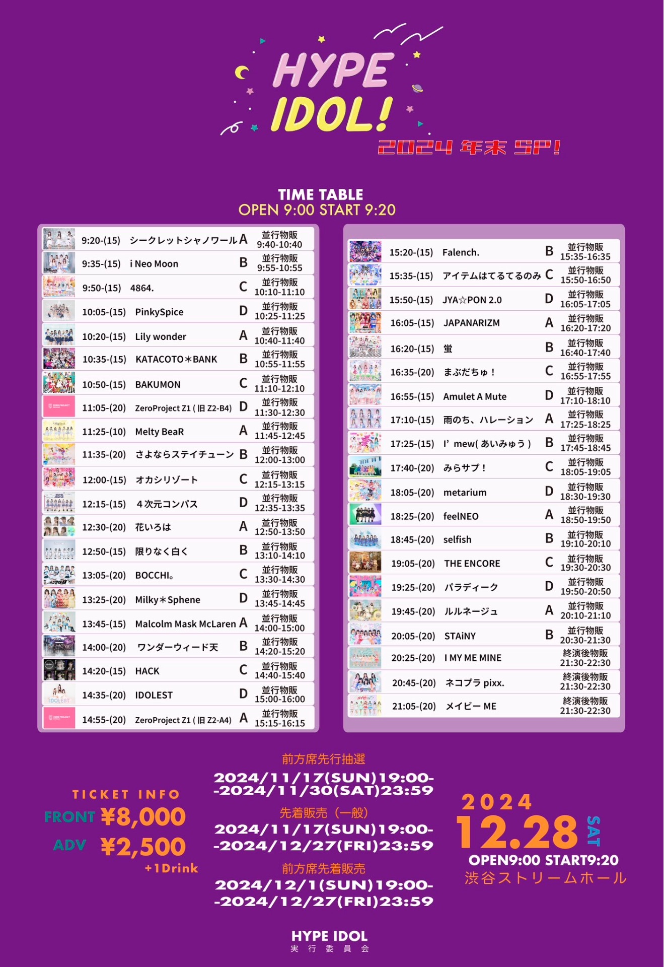 HYPE IDOL ! 2024 年末SP! - TimeTree