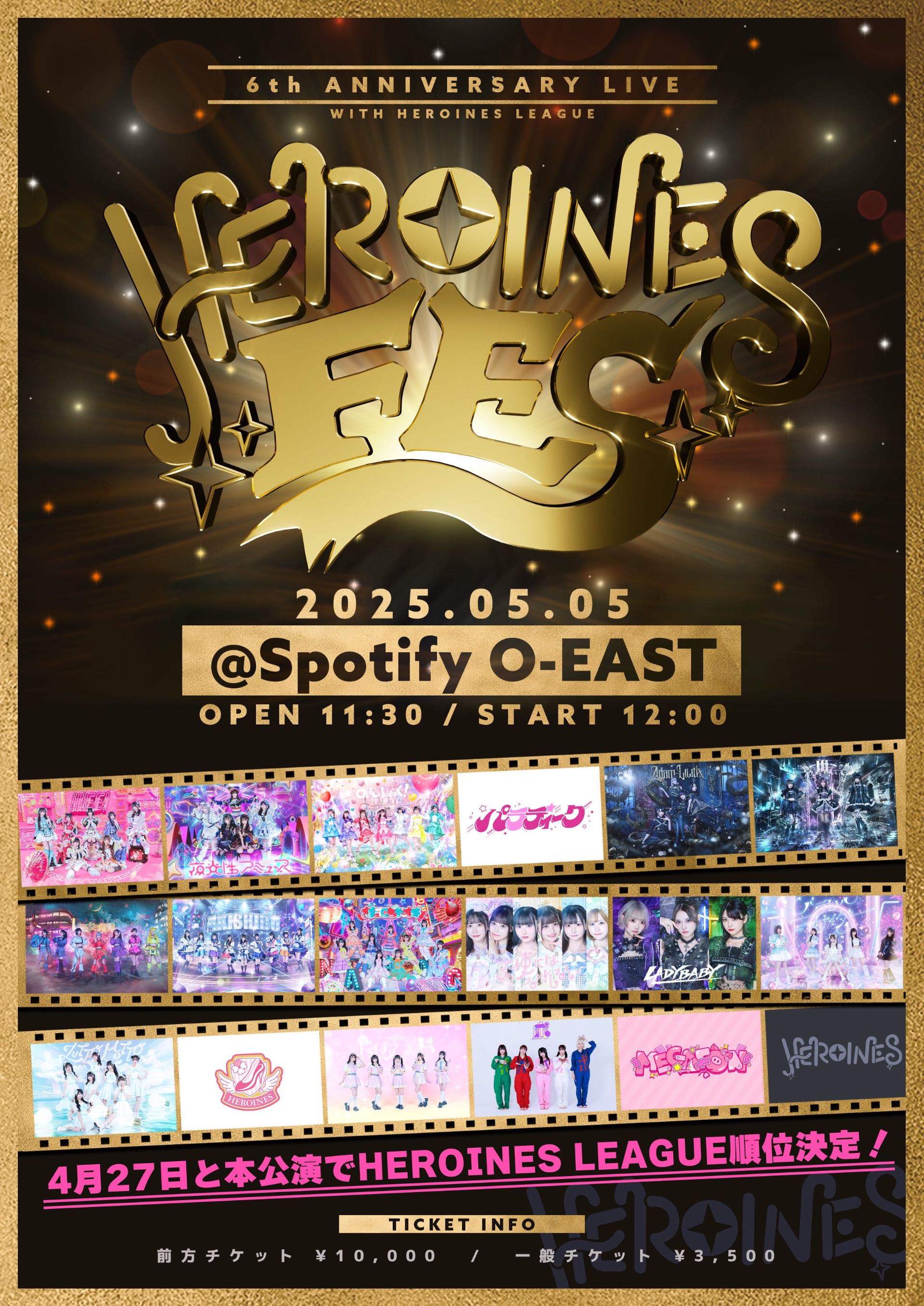 HEROINES FES 6周年記念LIVE - TimeTree