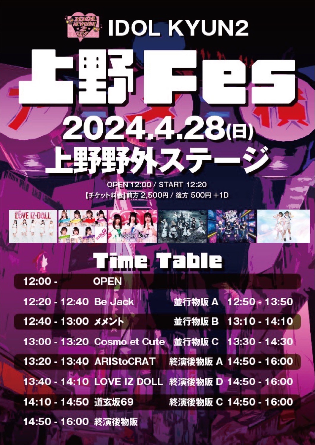 🔞IDOL KYUN2 上野Fes - TimeTree