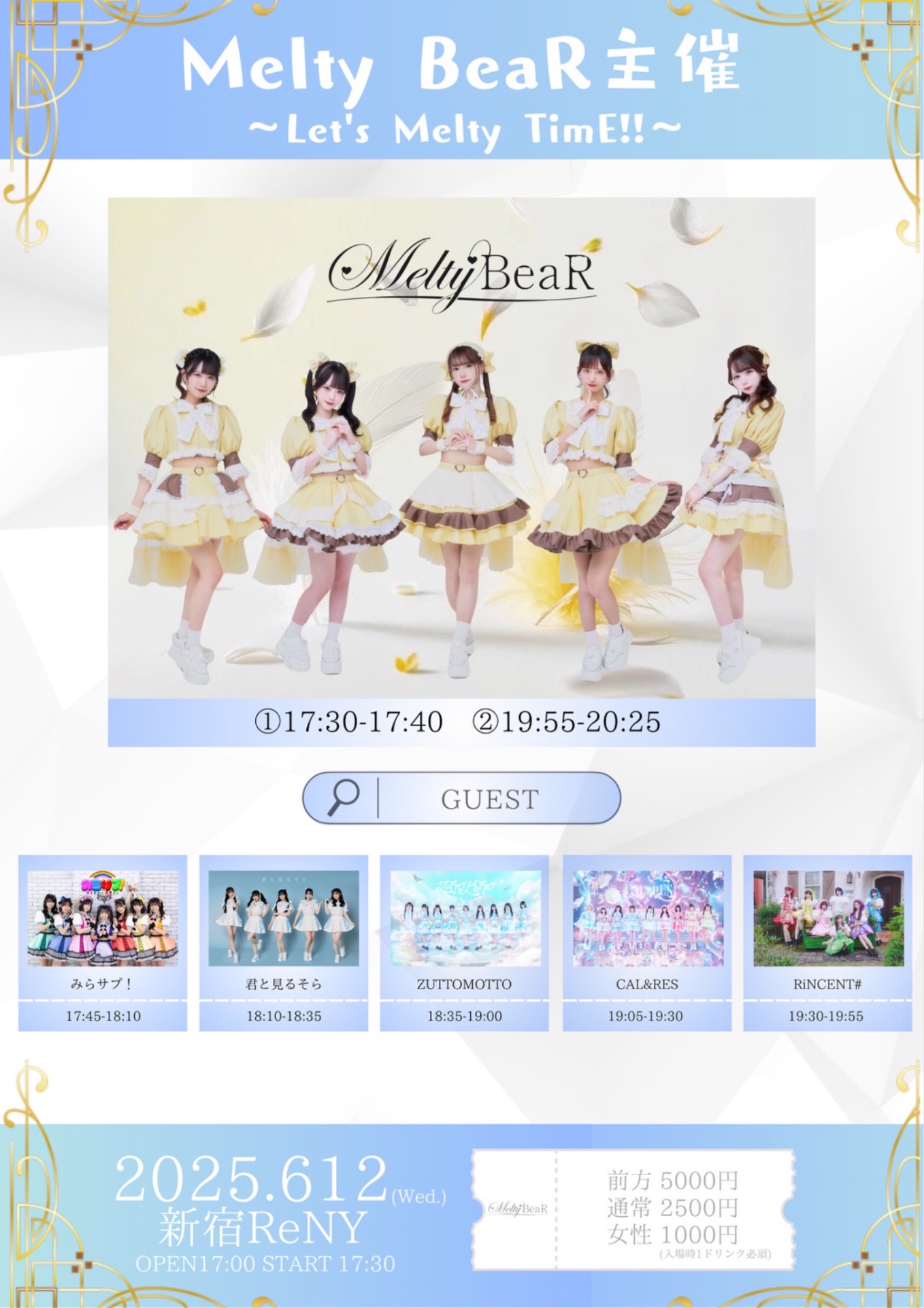 Melty BeaR主催『Let's Melty TimE!!』 - TimeTree