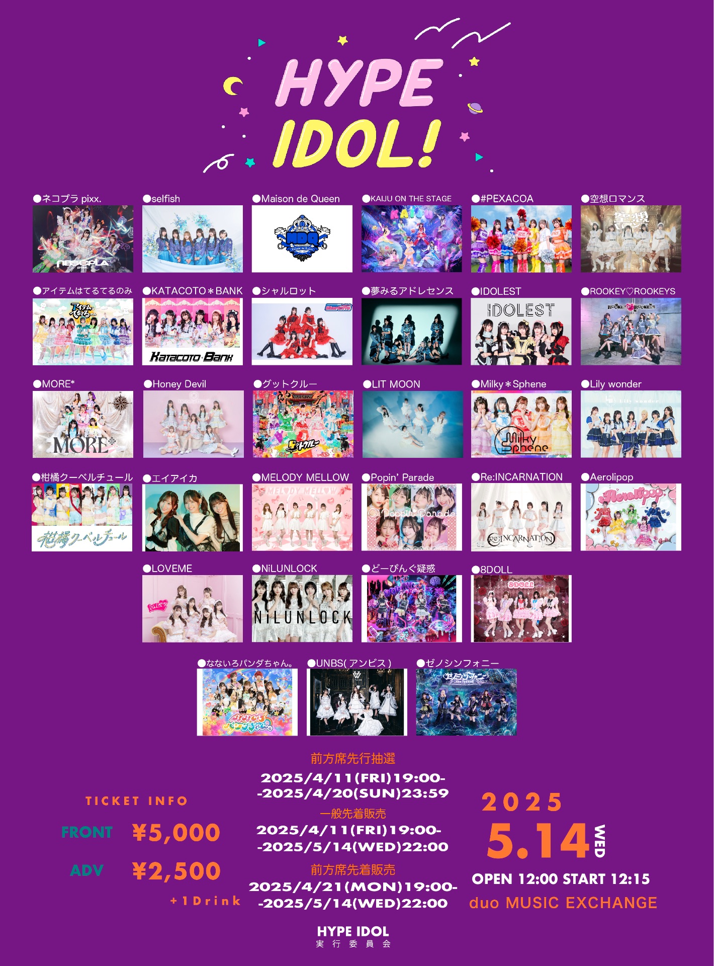 『HYPE IDOL！』📍duo MUSIC EXCHANGE/東京🗼 - TimeTree