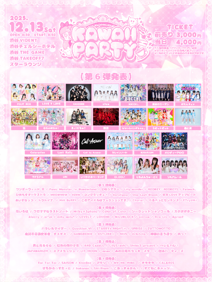 KAWAII PARTY CIRCUIT!! - TimeTree