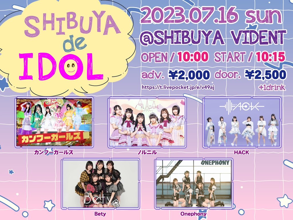 SHIBUYA de IDOL - TimeTree