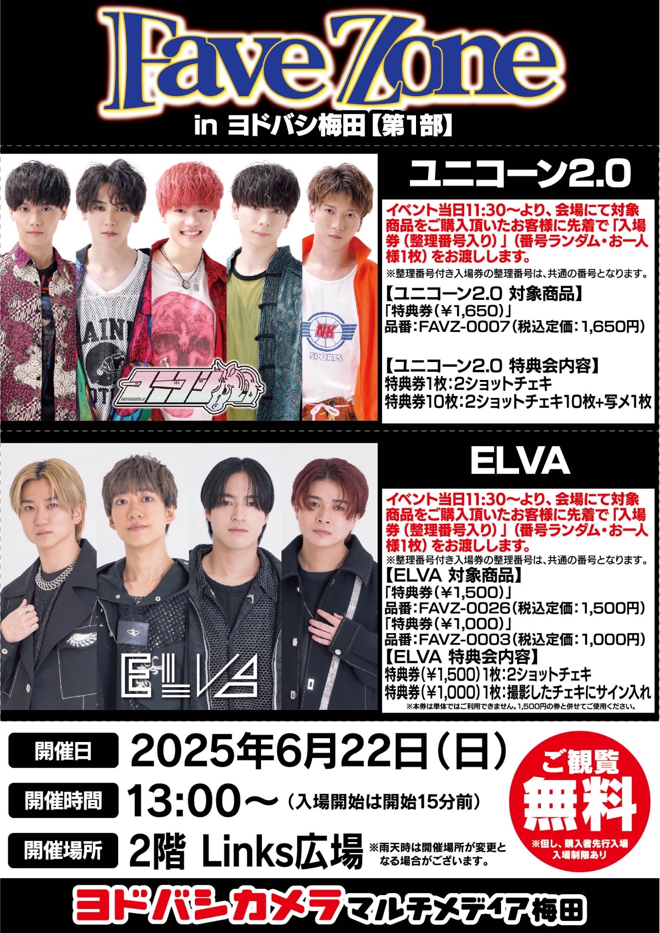 Fave Zone@ ヨドバシ梅田 2階 Links広場 ※昼帯 - TimeTree