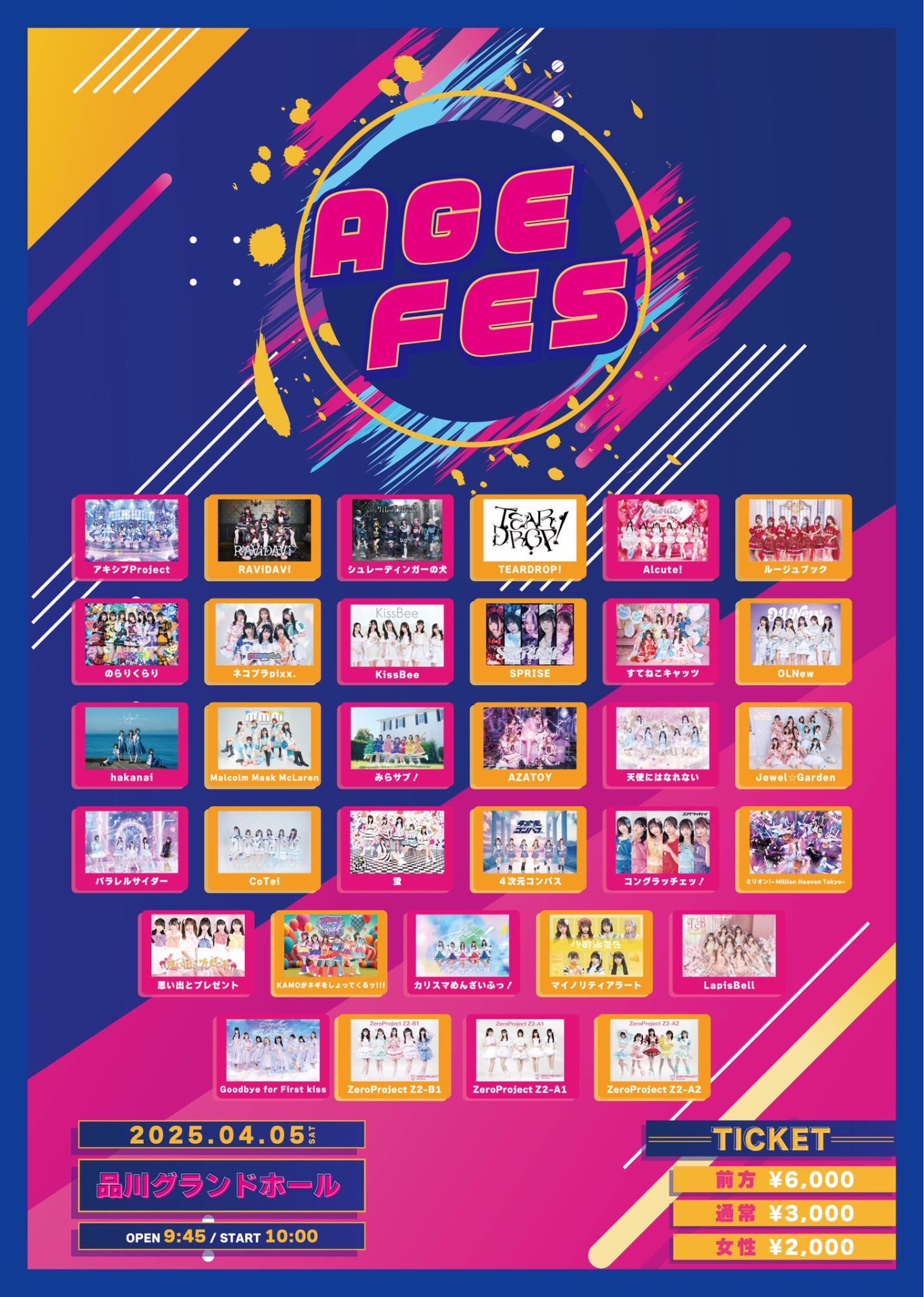 ③『AGE FES！』 - TimeTree