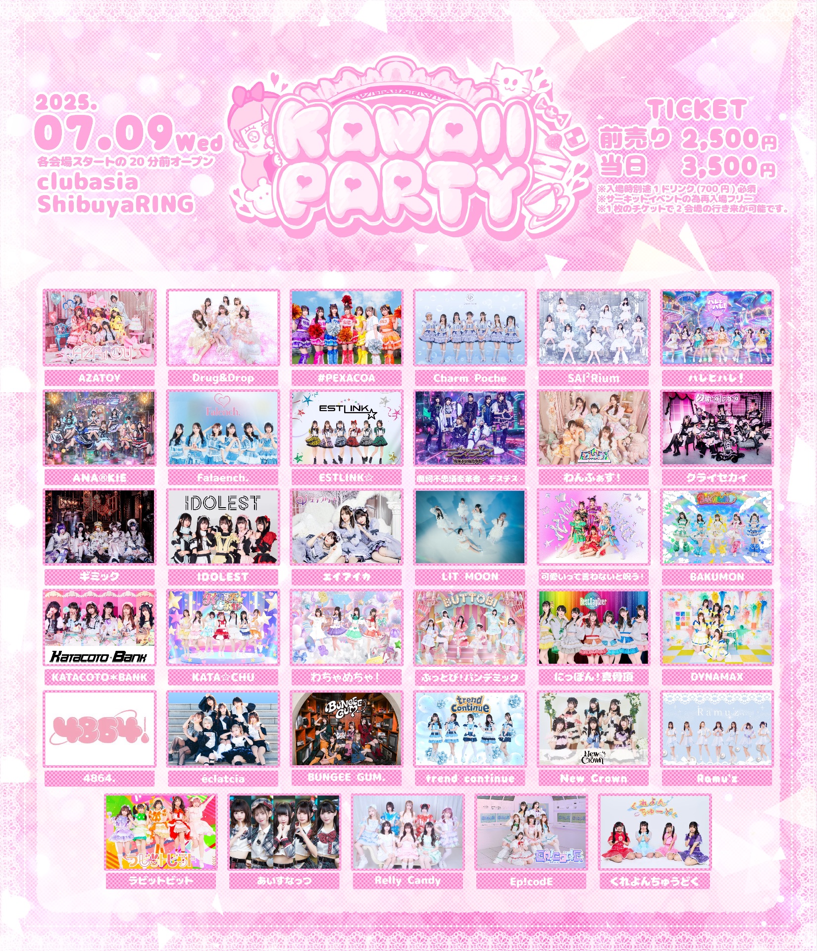 『KAWAII PARTY CIRCUIT!!』 - TimeTree