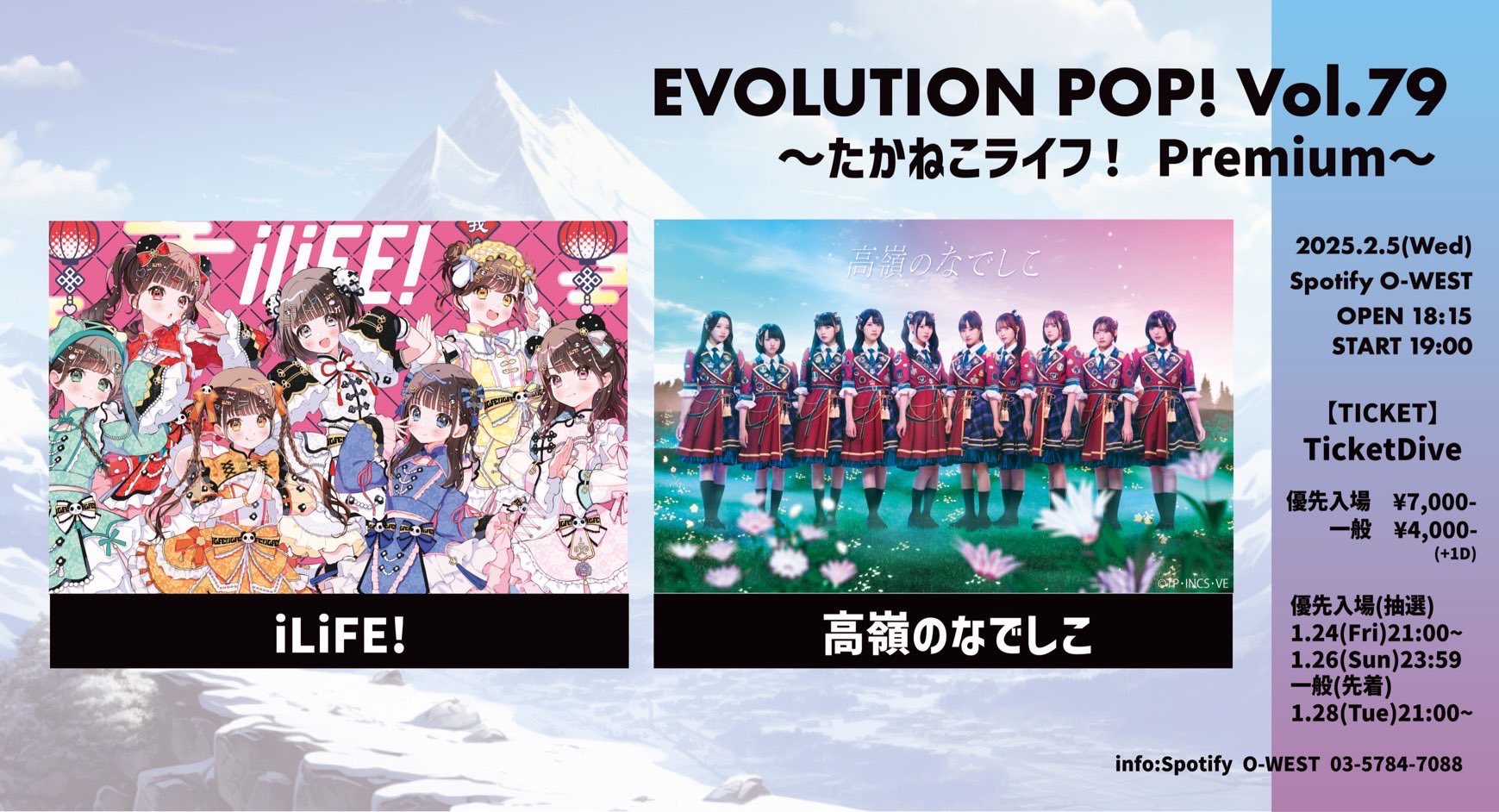EVOLUTION POP! Vol.79 〜 たかねこライフ！ Premium 〜 - TimeTree