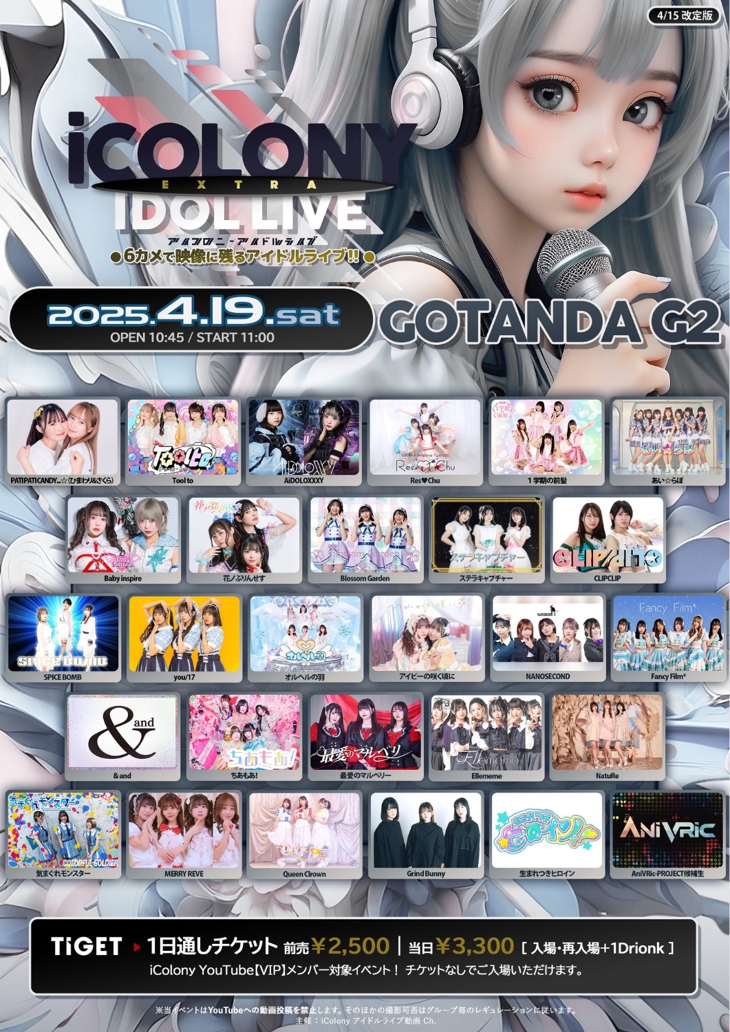 「iCOLONY iDOL LiVE EXTRA」 - TimeTree