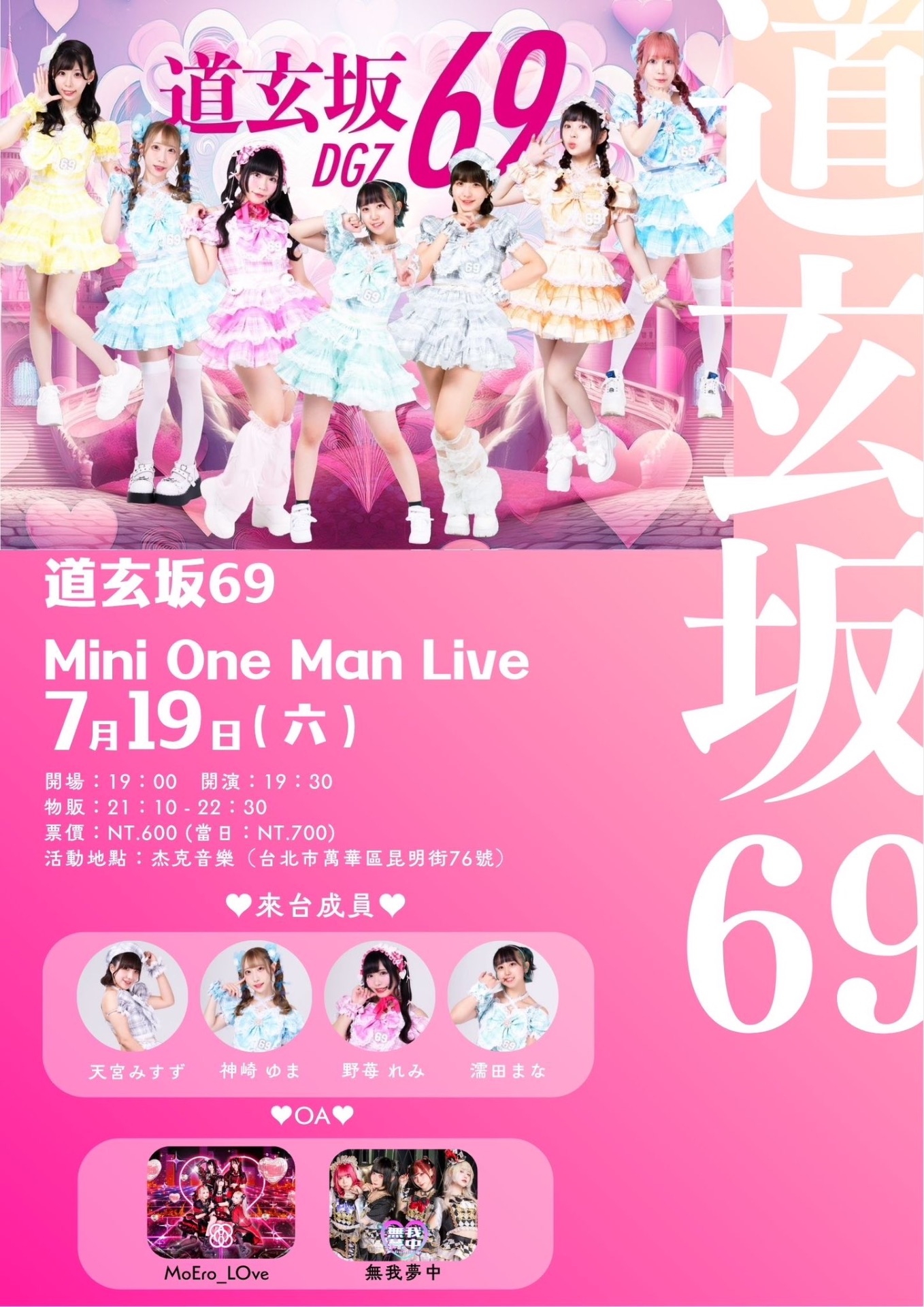 💫道玄坂69 Mini One Man Live💫 - TimeTree