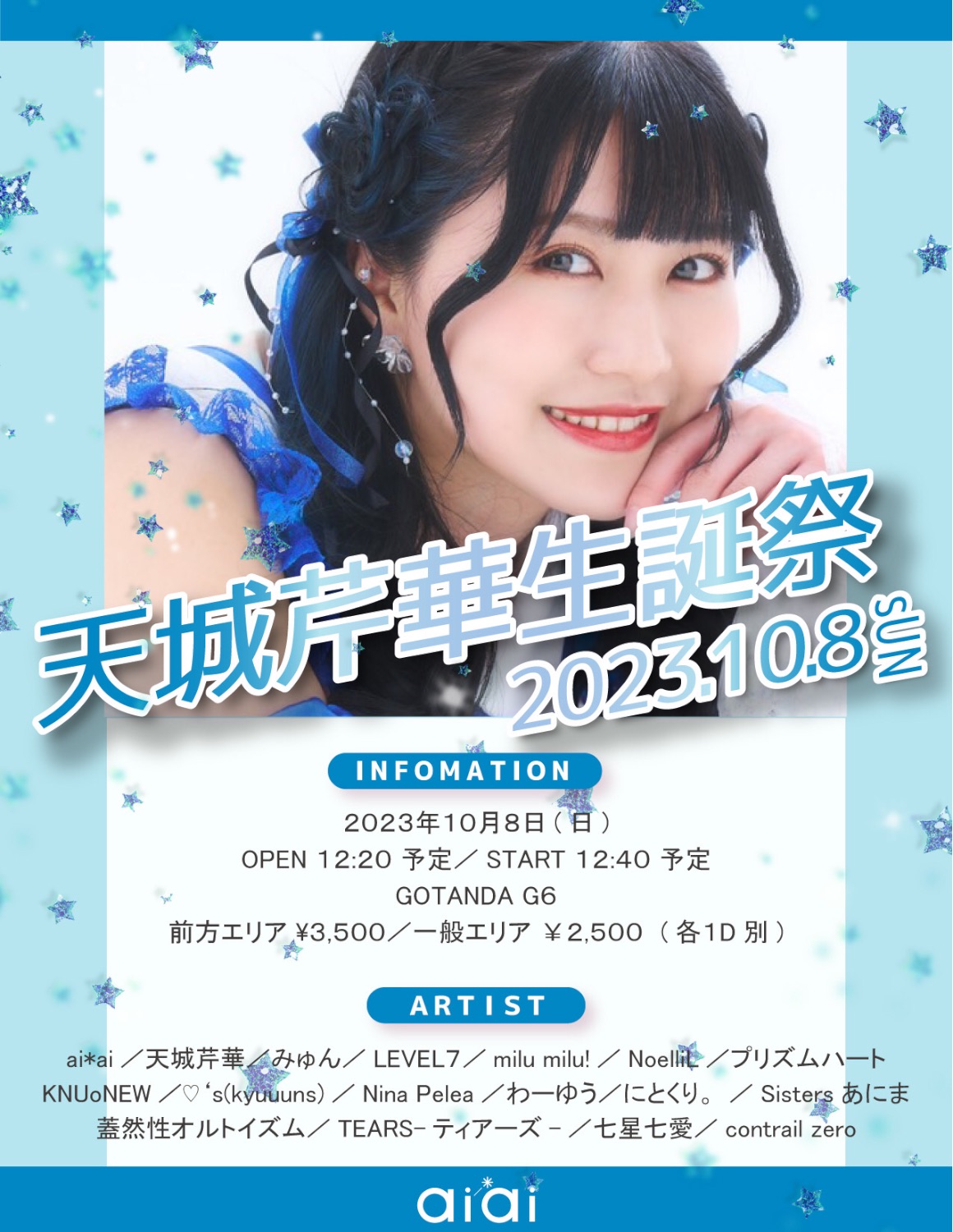 天城芹華生誕祭2023@GOTANDA G6 - TimeTree