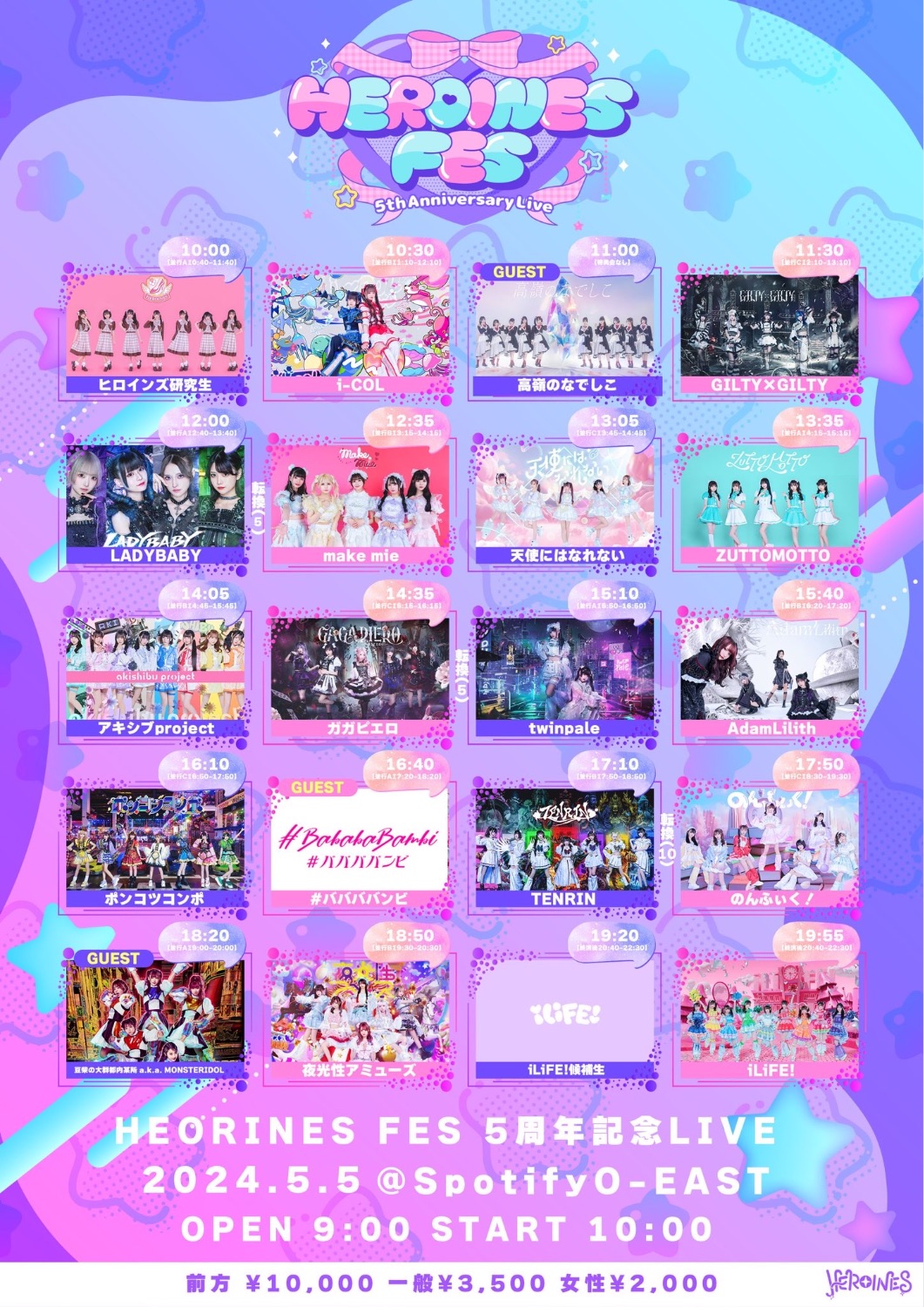 【超重要】HEROINES FES - TimeTree