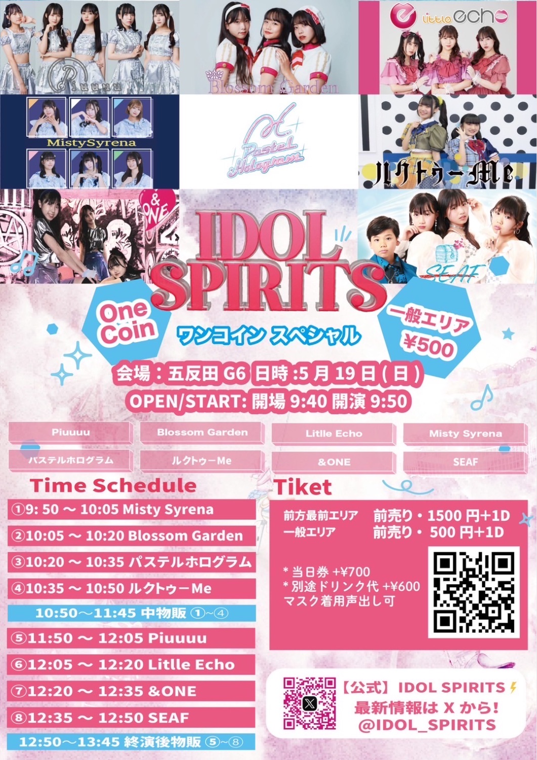 『IDOL SPIRITS ワンコインSPECIAL ライブ』 - TimeTree