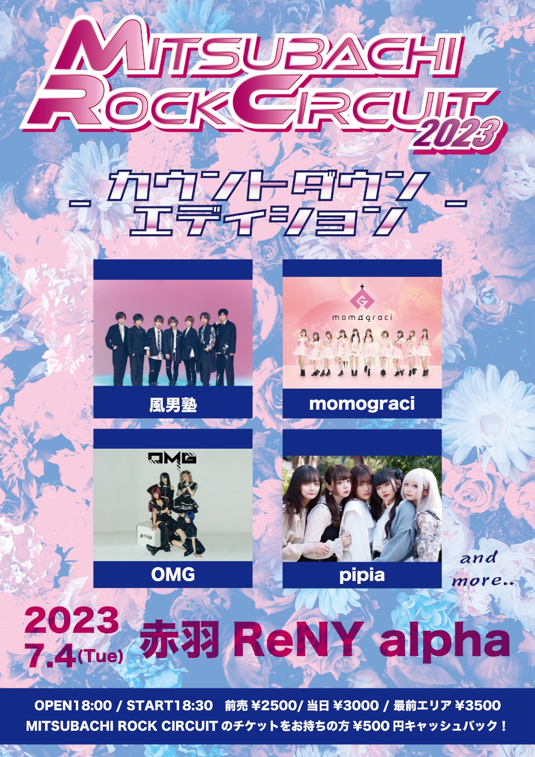 『MITSUBACHI ROCK CIRCUIT2023 』カウントダウンエディション - TimeTree