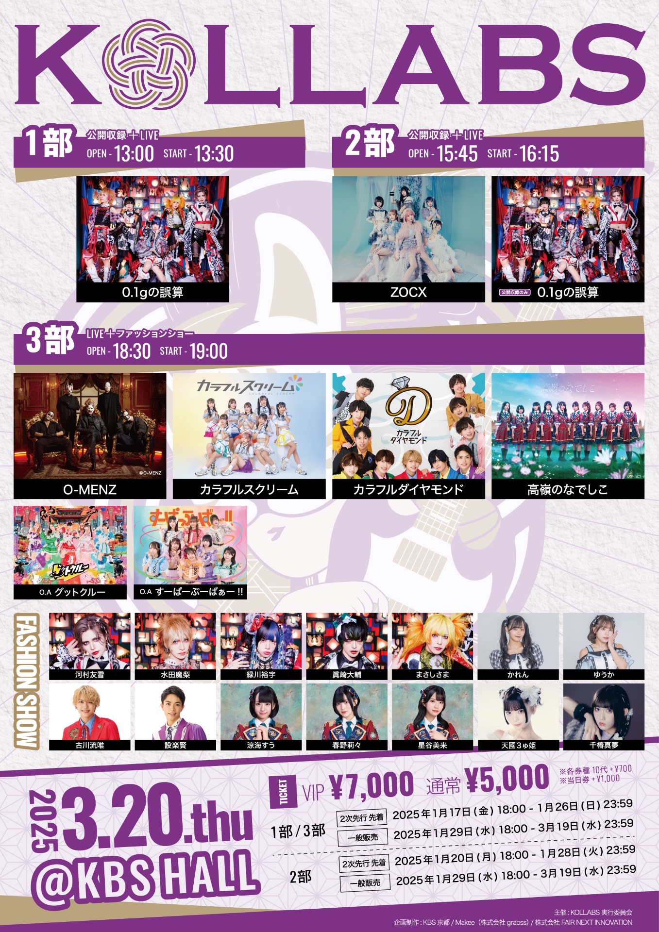 「KOLLABS」3部📍KBSホール/京都 - TimeTree