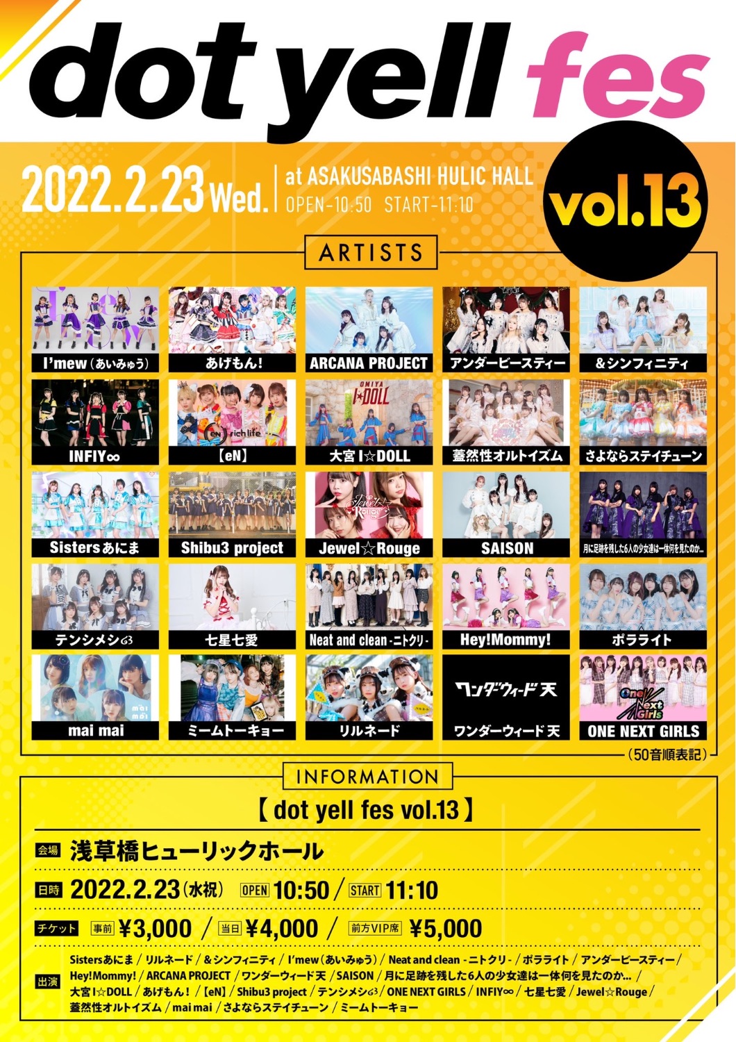 ① dot yell fes vol.13 - TimeTree