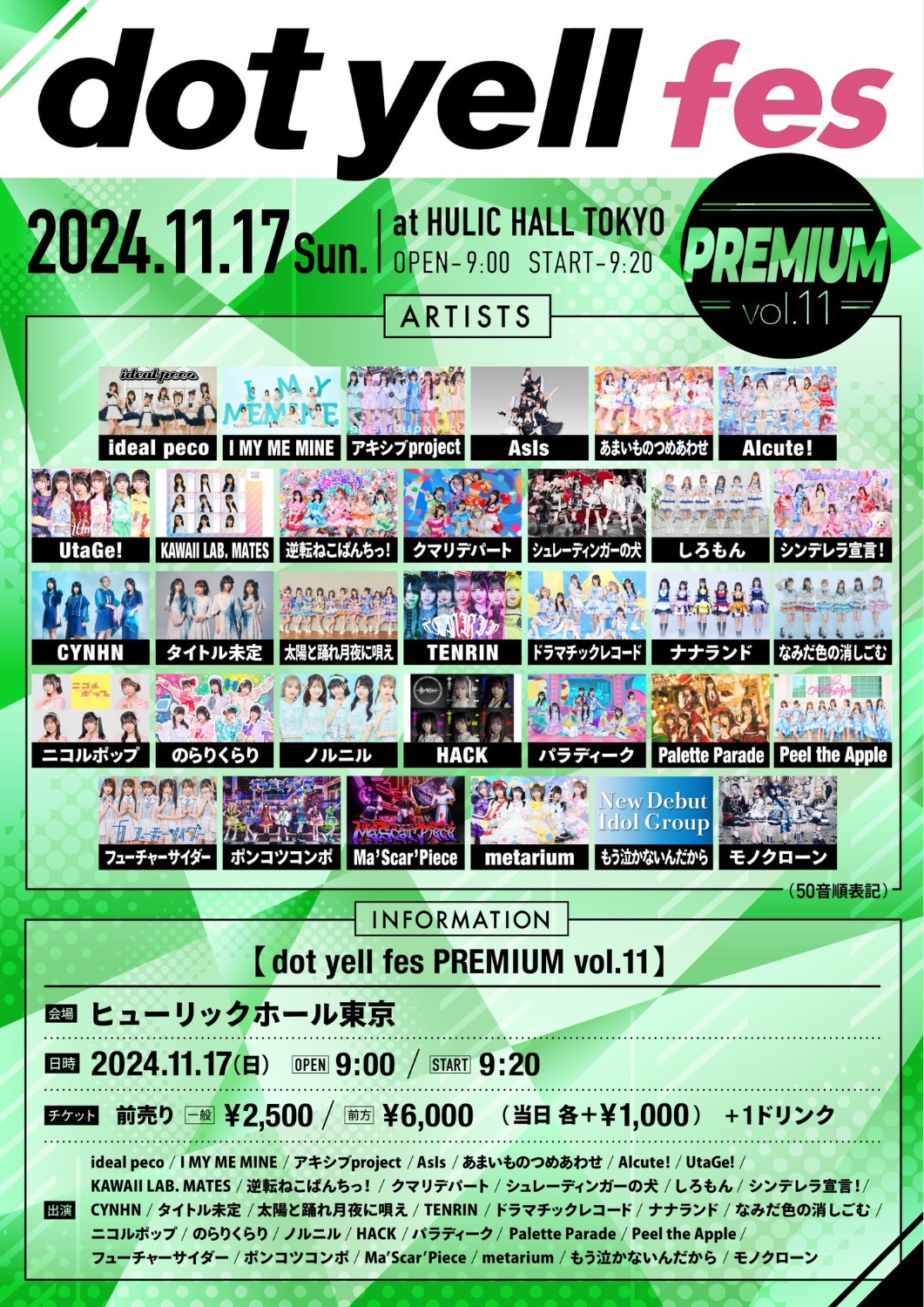 dot yell fes PREMIUM vol.11 - TimeTree