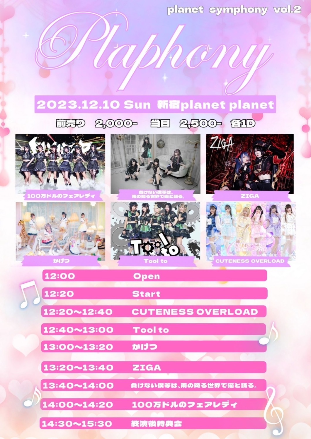 Plaphony 〜planet symphony〜 vol.2 - TimeTree