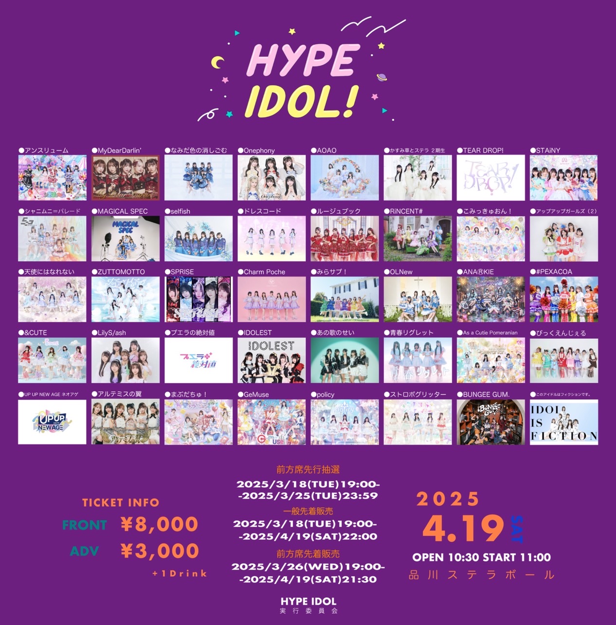 『HYPE IDOL！』 - TimeTree