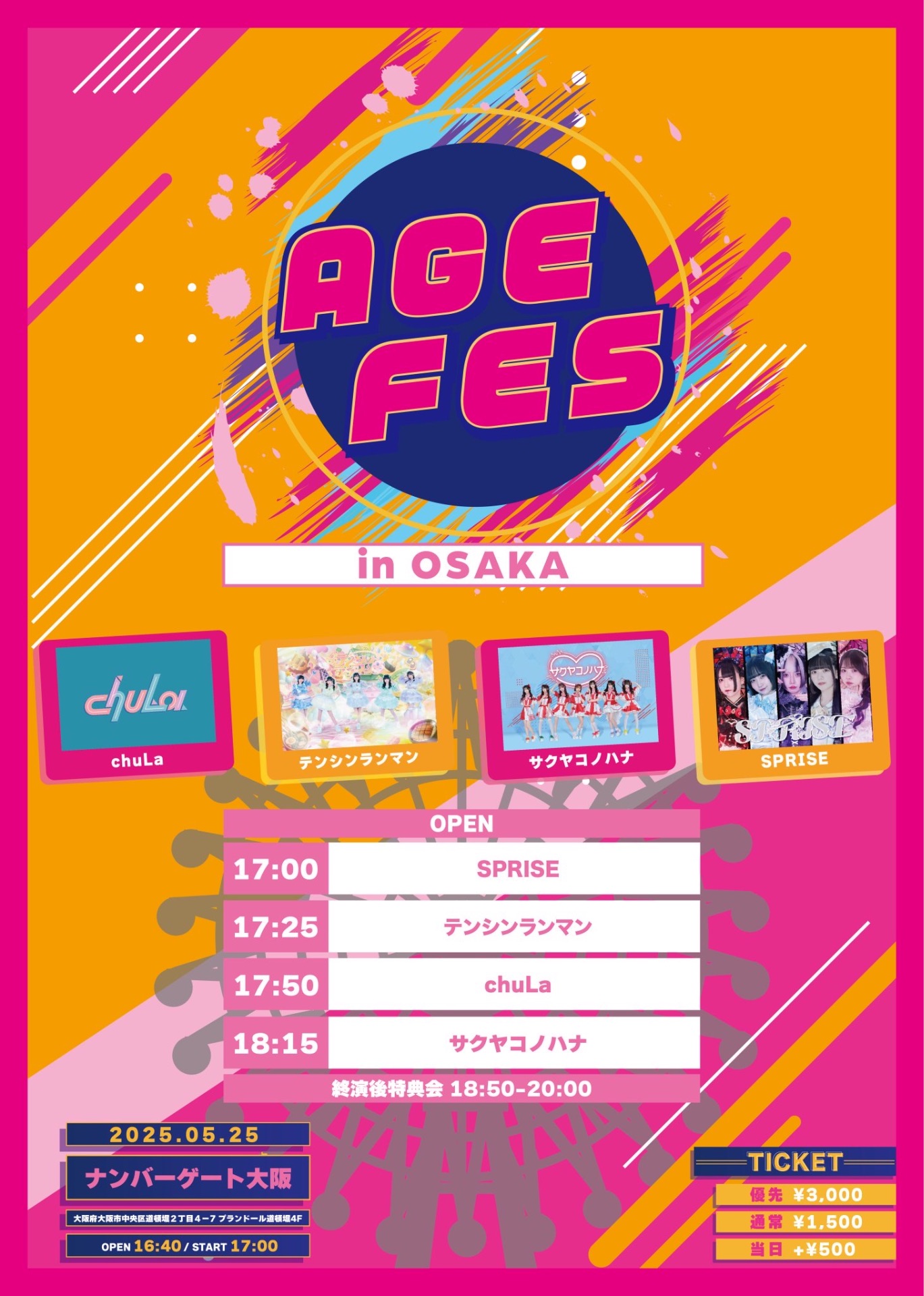 『AGE FES in OSAKA』 - TimeTree
