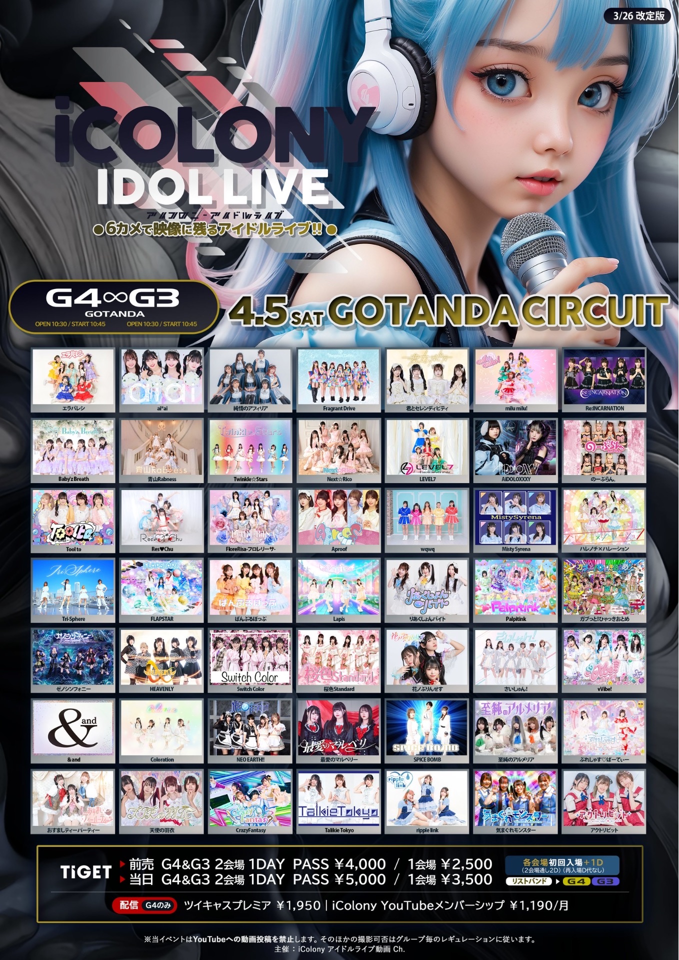 iCOLONY iDOL LiVE // G4&G3 GOTANDA CIRCUIT - TimeTree