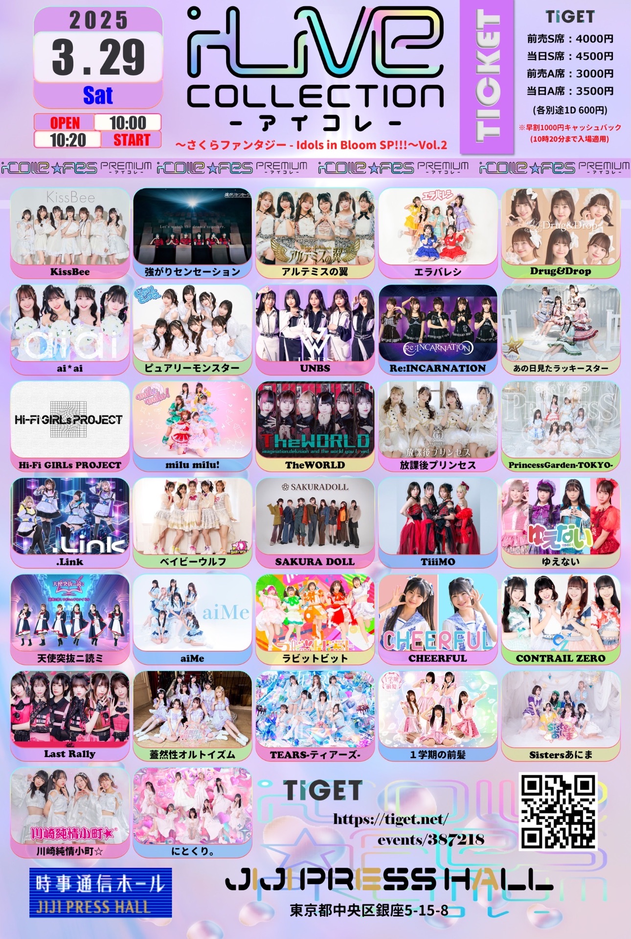 『アイコレ〜さくらファンタジー - Idols in Bloom SP!!!〜vol.2』 - TimeTree