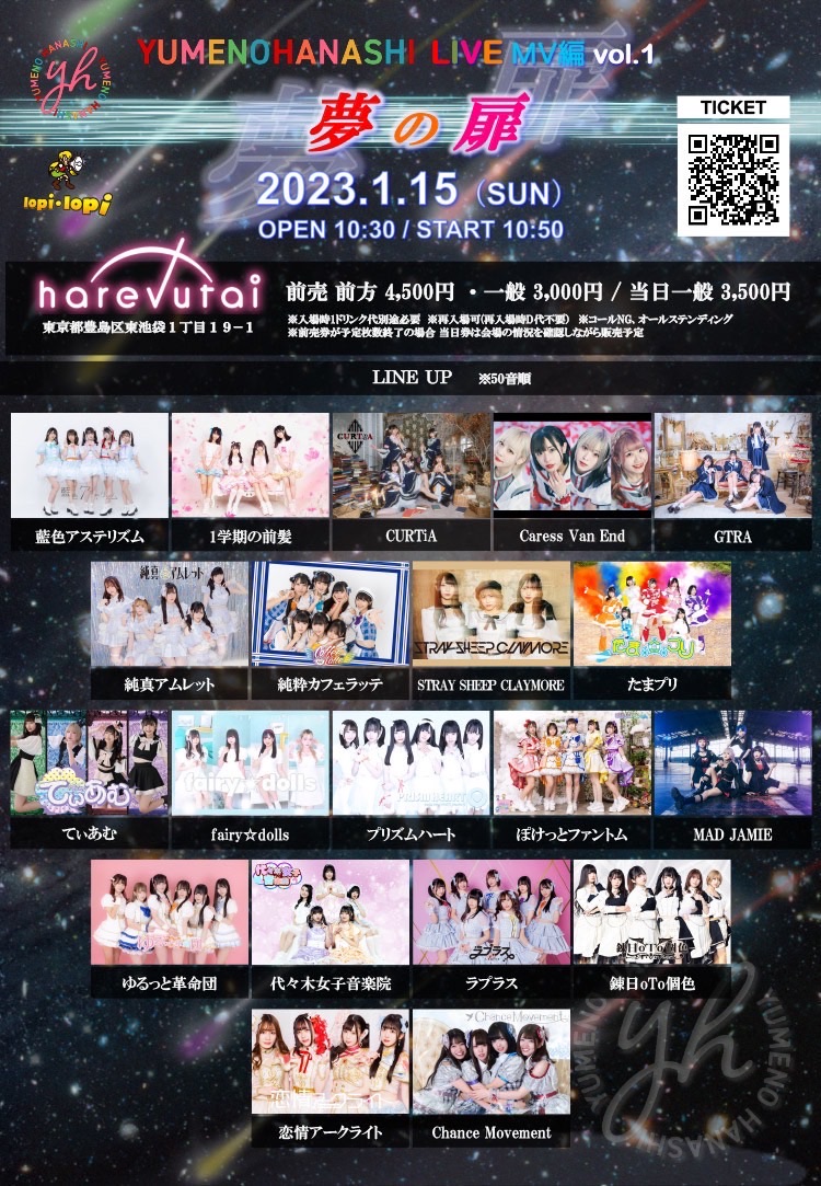 💖重要💖YUMENOHANASHI LIVE 「夢の扉」MV編 Vol.1 - TimeTree