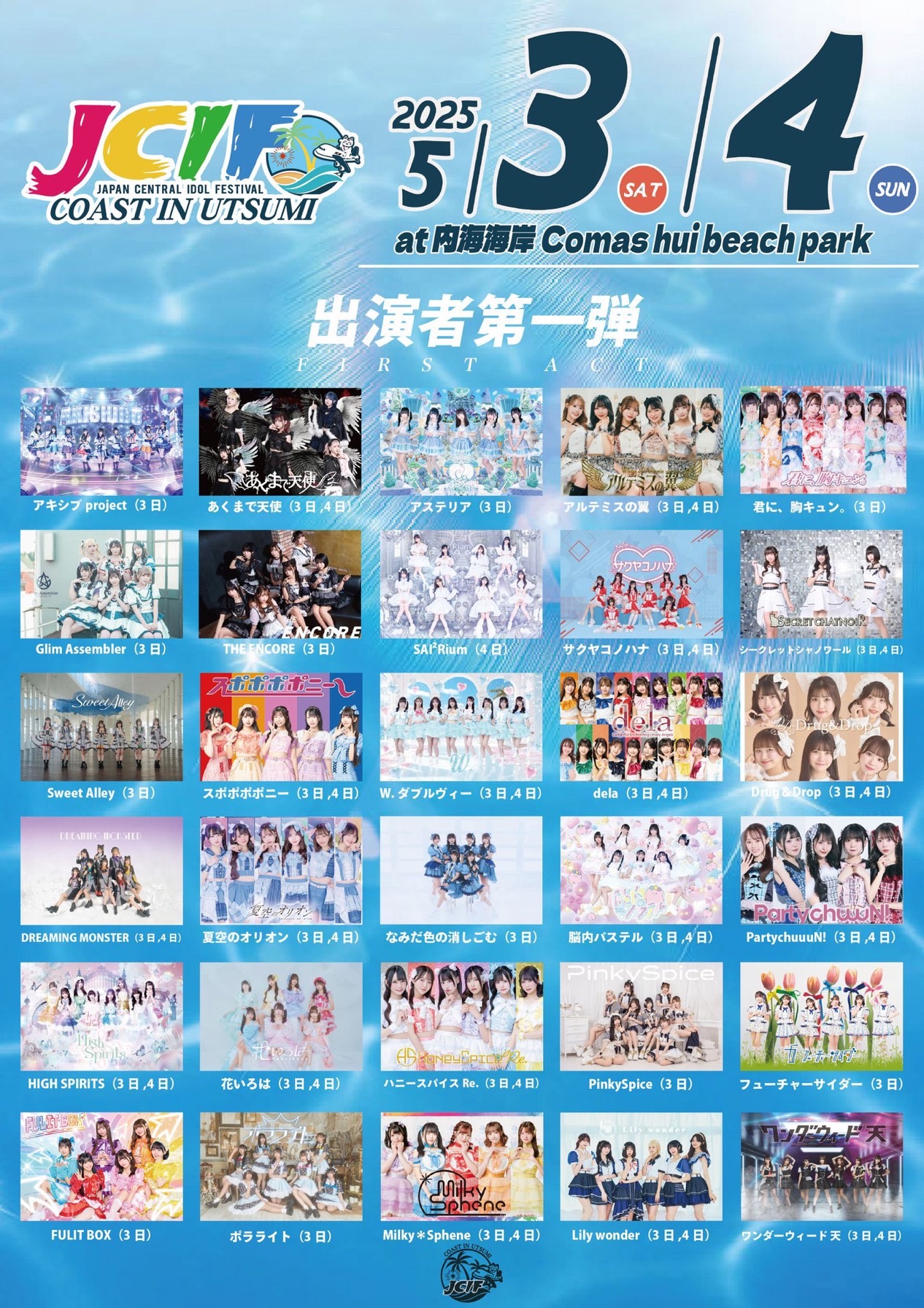 『JCIF COAST IN UTSUMI 」 - TimeTree