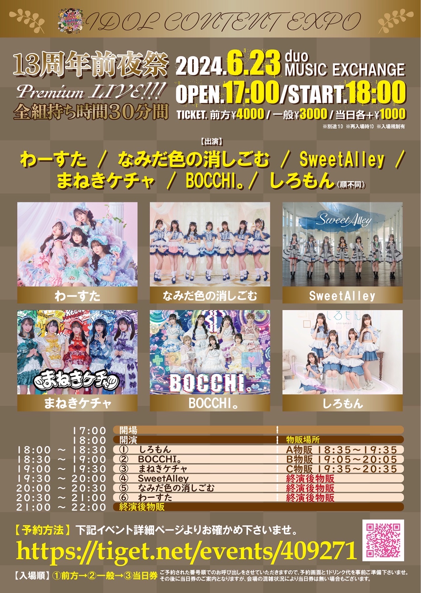 『IDOL CONTENT EXPO ～13周年前夜祭 Premium LIVE!!!～』@duo MUSIC EXCHANGE - TimeTree