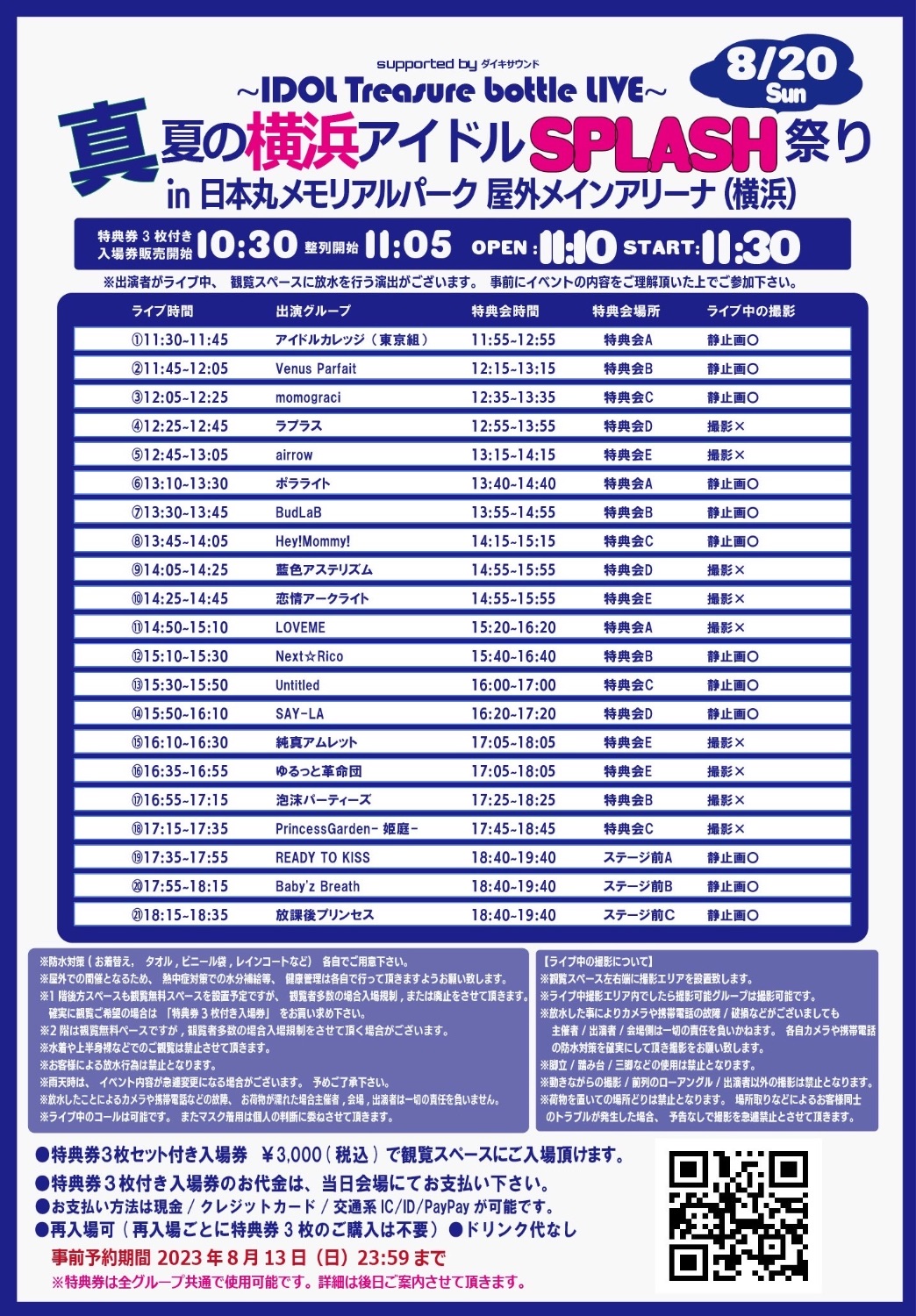 IDOL Treasure bottle LIVE真夏の横浜アイドルSPLASH祭り - TimeTree