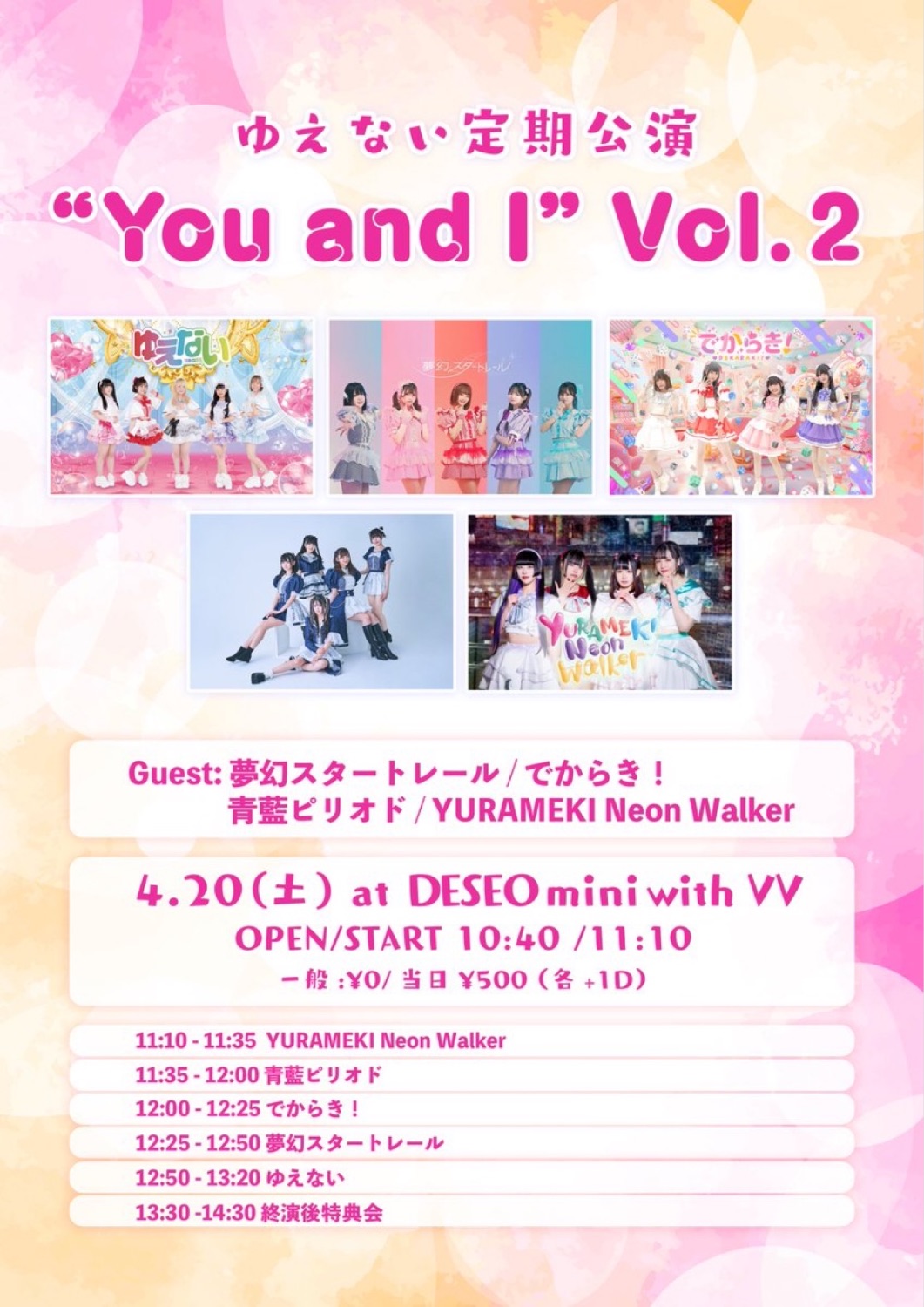 ゆえない定期公演 “You and I” Vol.2 - TimeTree