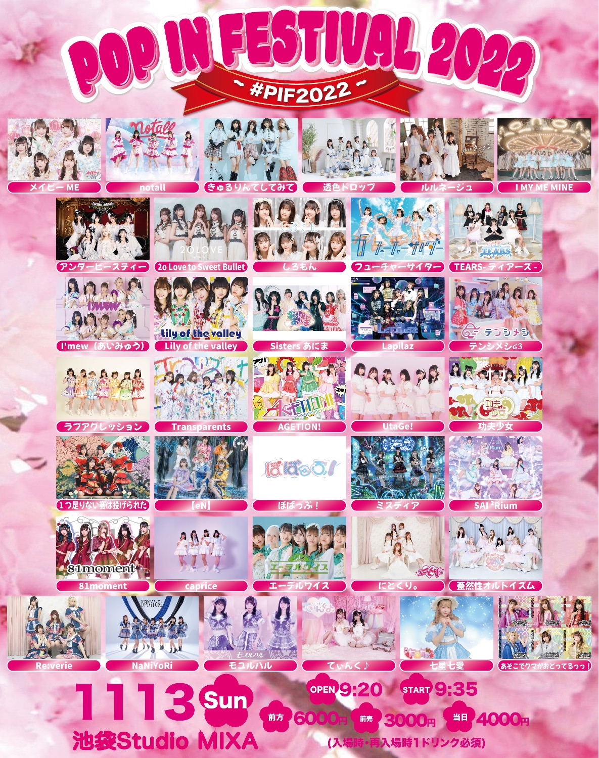 POP IN FESTIVAL 2022~ #PIF2022 ~@池袋Studio MIXA - TimeTree