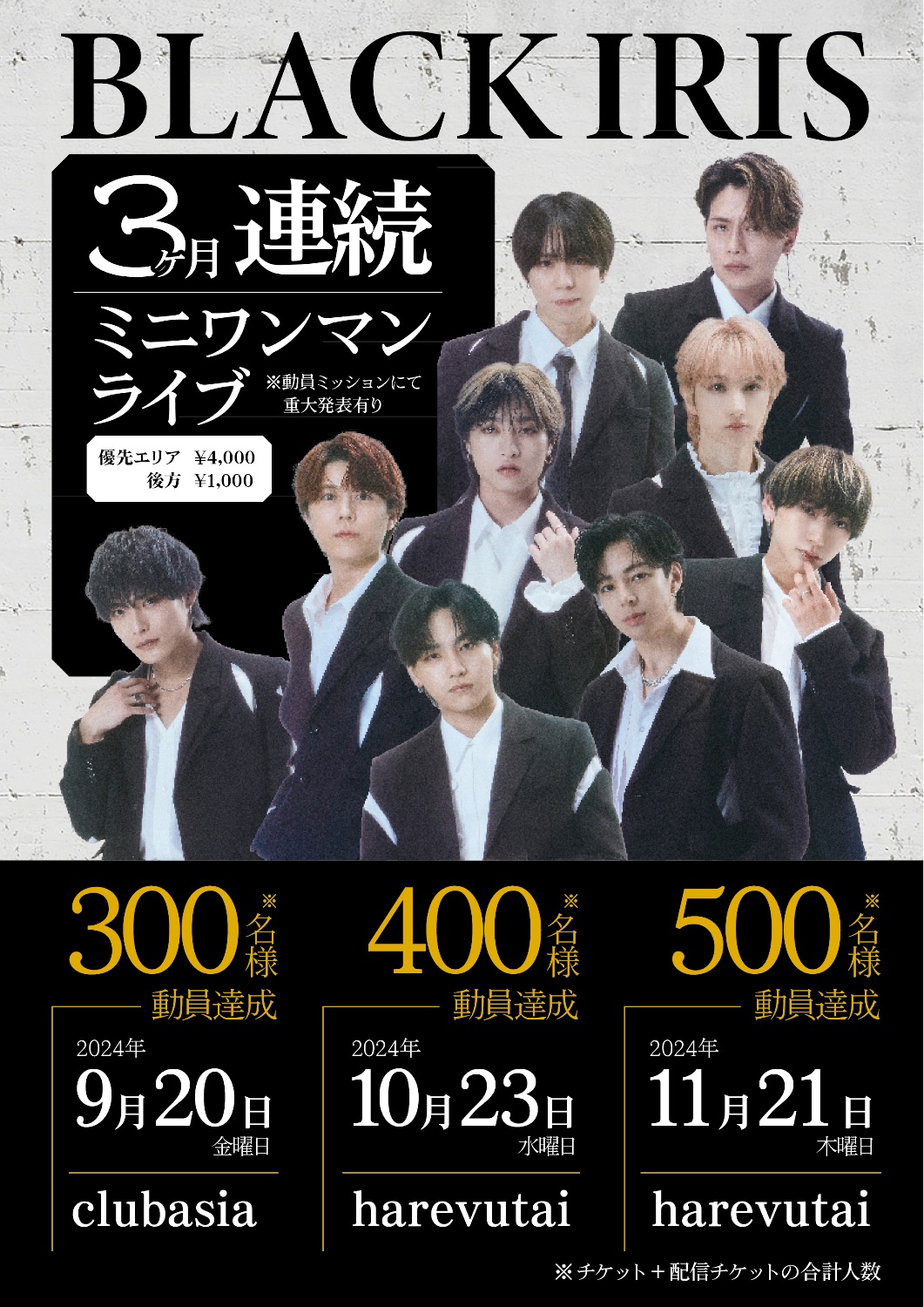 BLACK IRIS MISSION LIVE - TimeTree