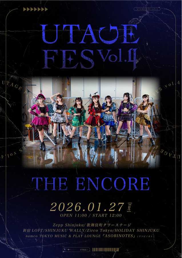 【東京】UTAGE FES Vol.4 - TimeTree