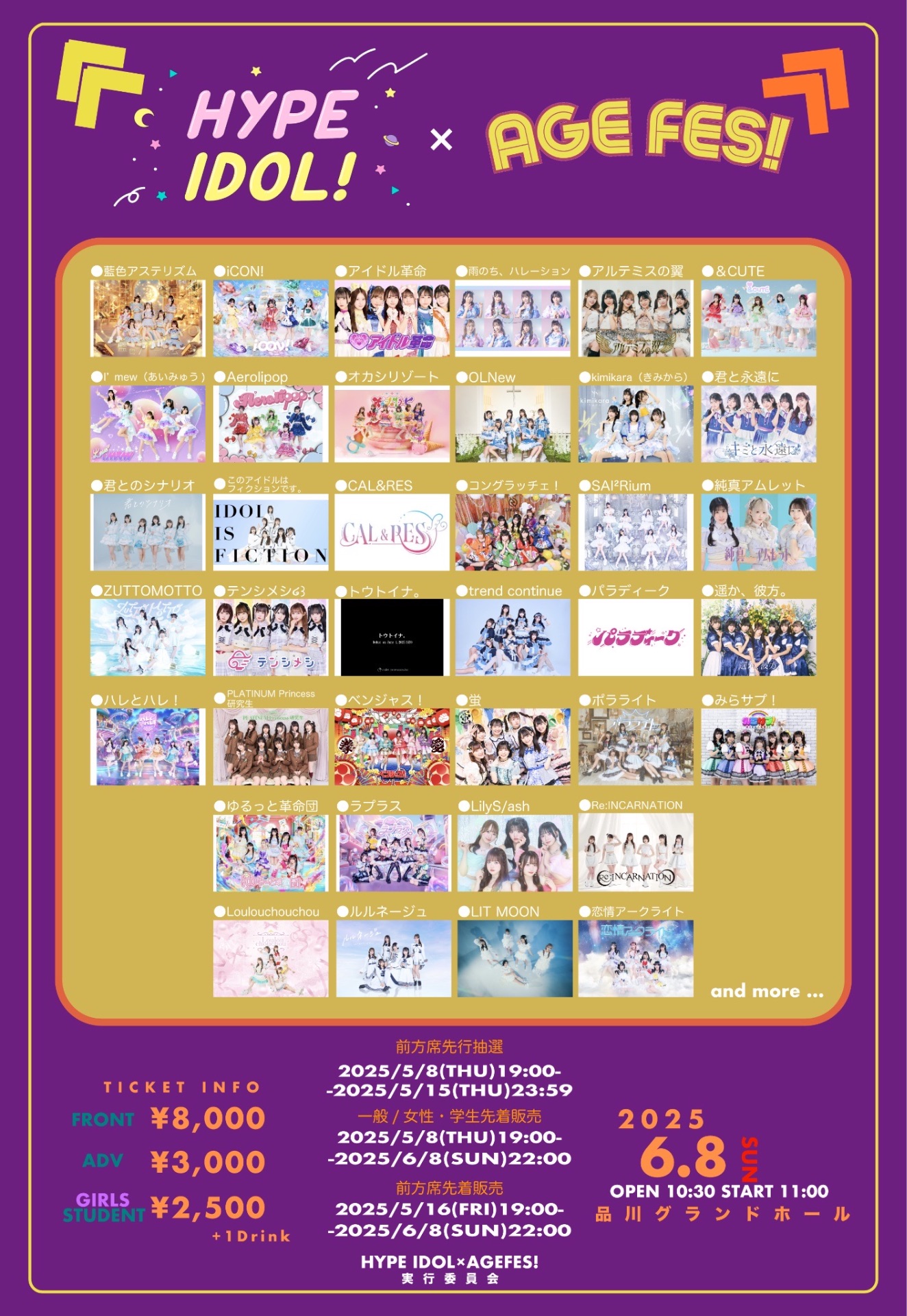 HYPE IDOL！× AGE FES! - TimeTree