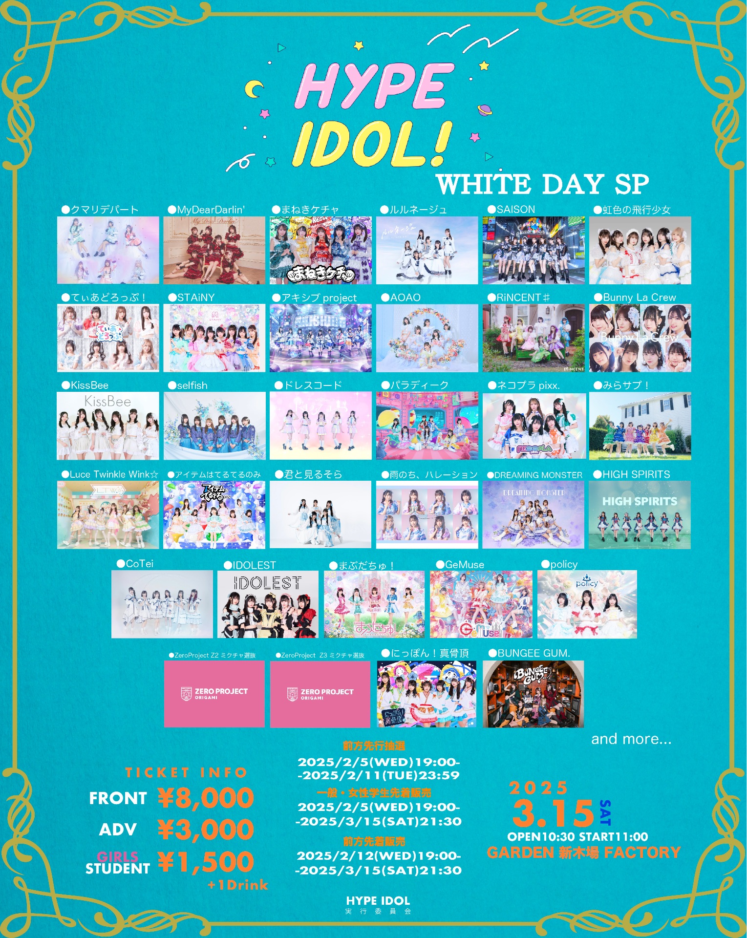 HYPEIDOL! ホワイトデーSP - TimeTree