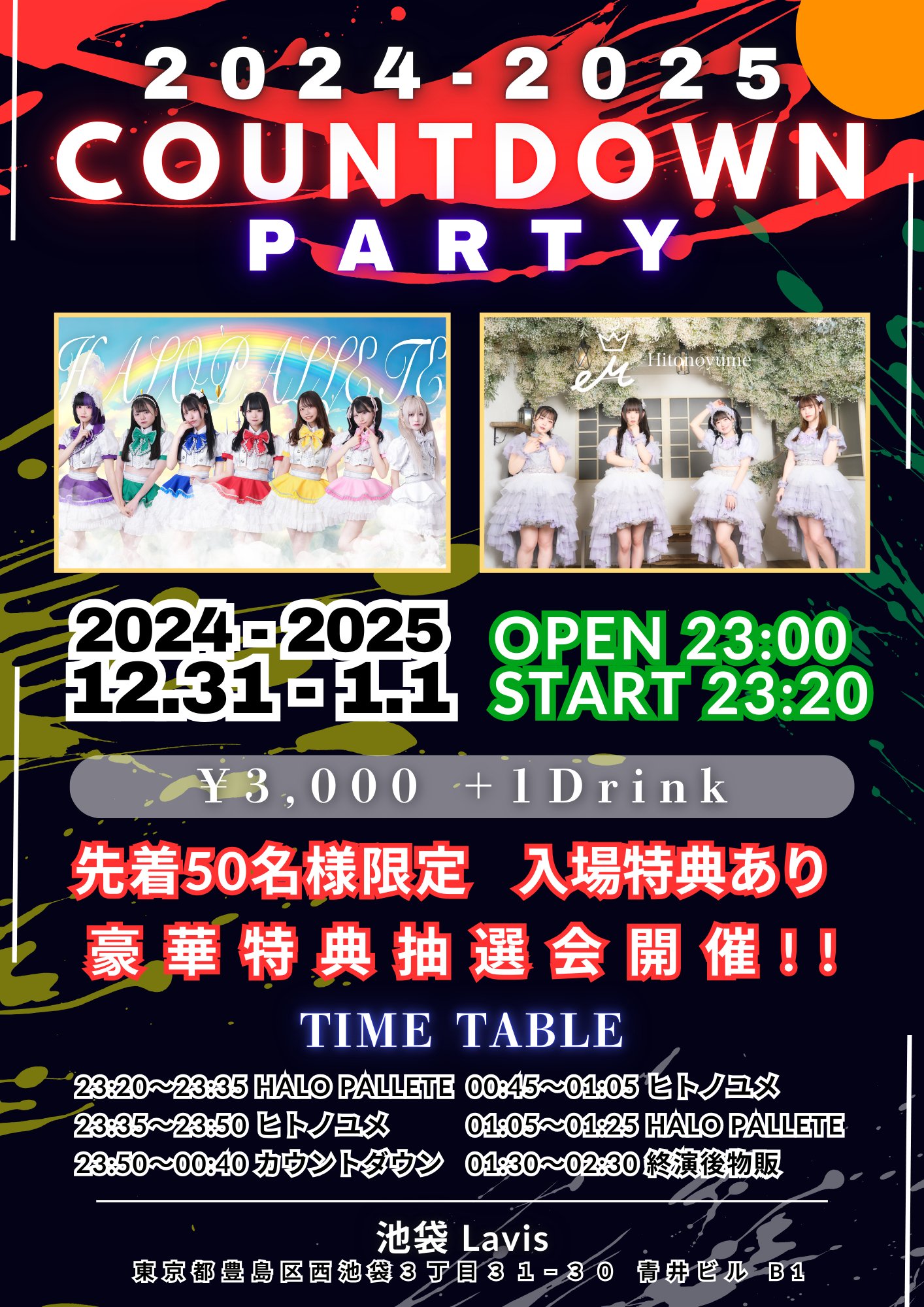 COUNTDOWN PARTY 2024-2025 - TimeTree