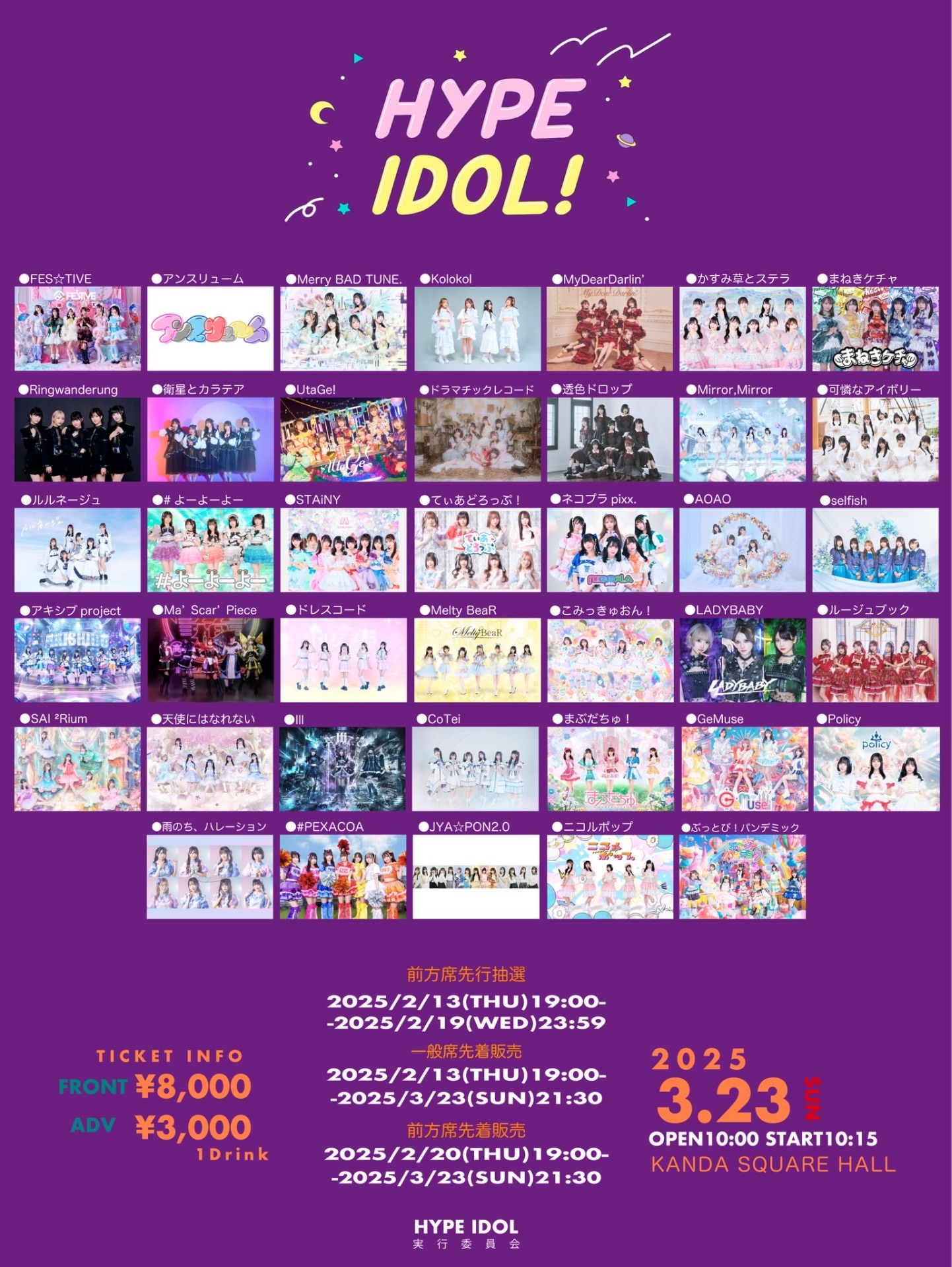 HYPE IDOL! - TimeTree