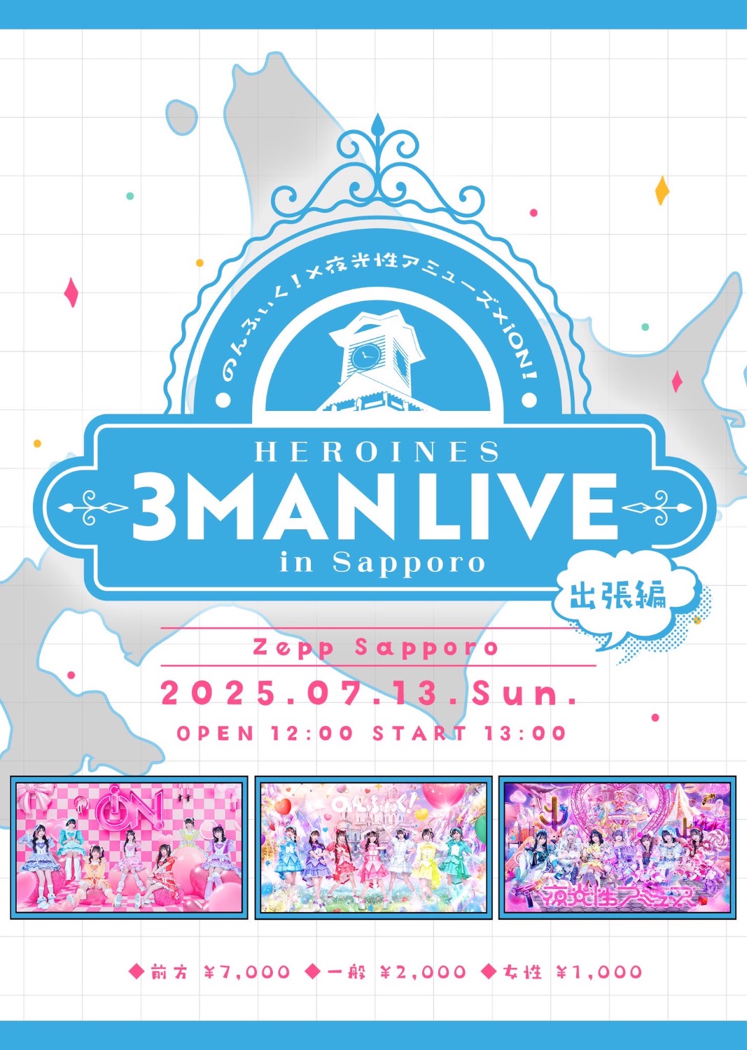 ️HEROINES 3MAN LIVE - TimeTree