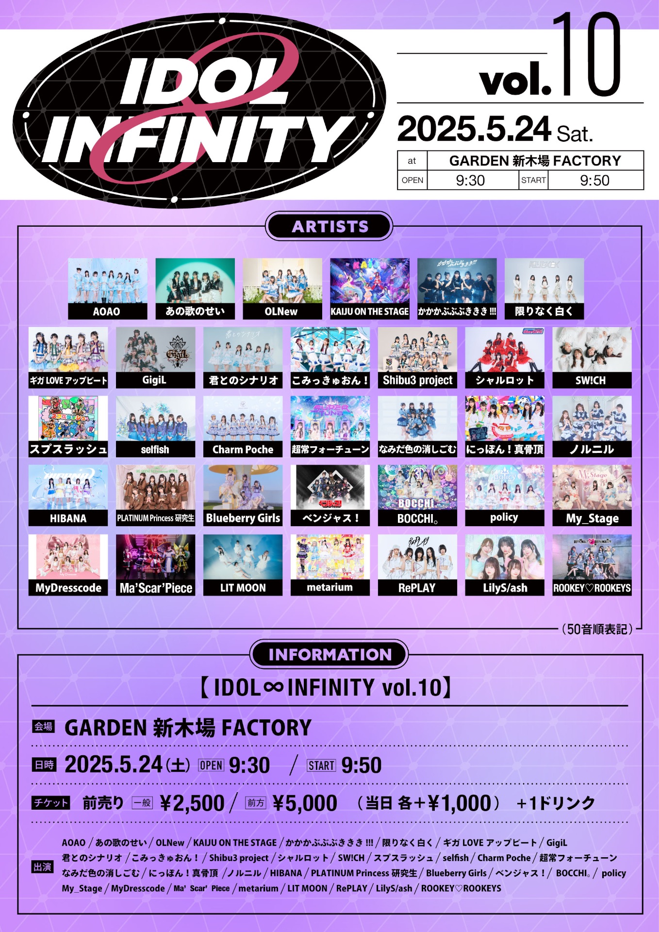 IDOL ∞ INFINITY vol.10 - TimeTree