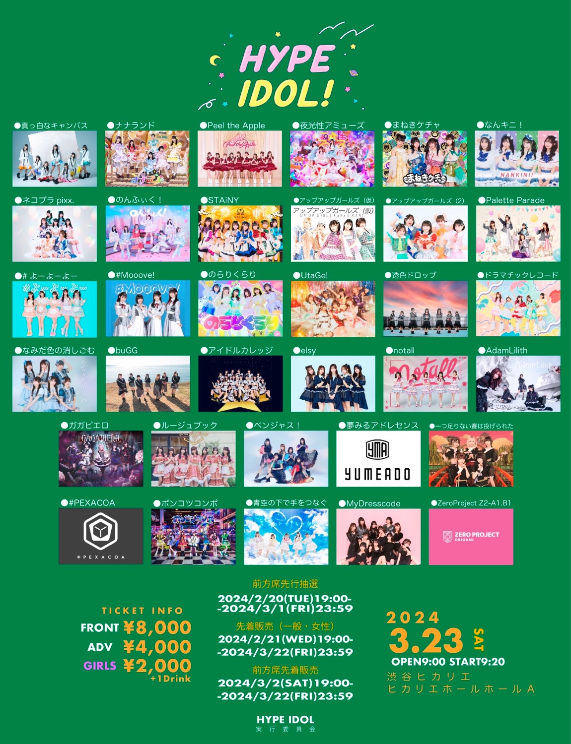 HYPE IDOL！ - TimeTree