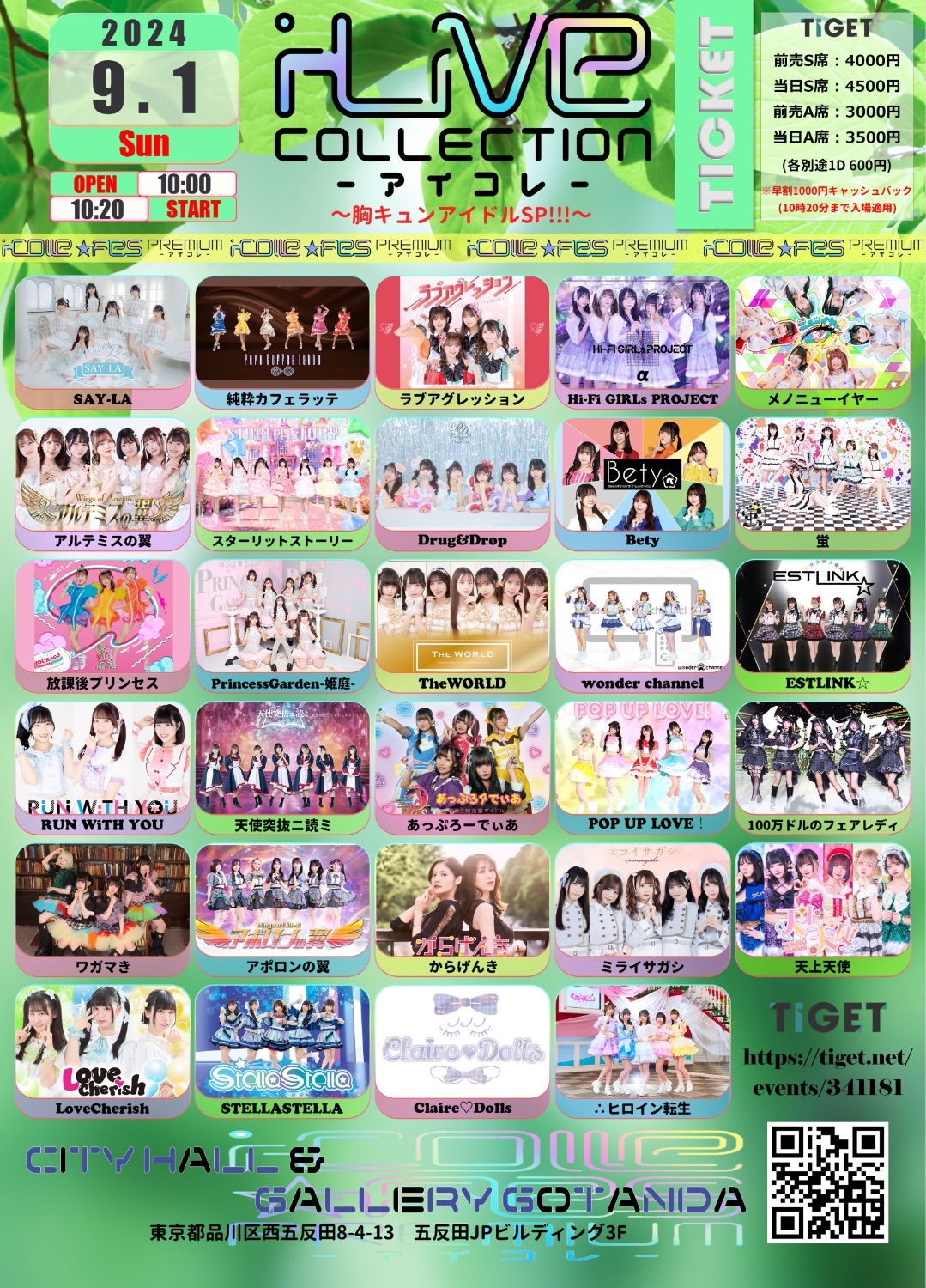 『アイコレ@ CITY HALL GOTANDA』 - TimeTree