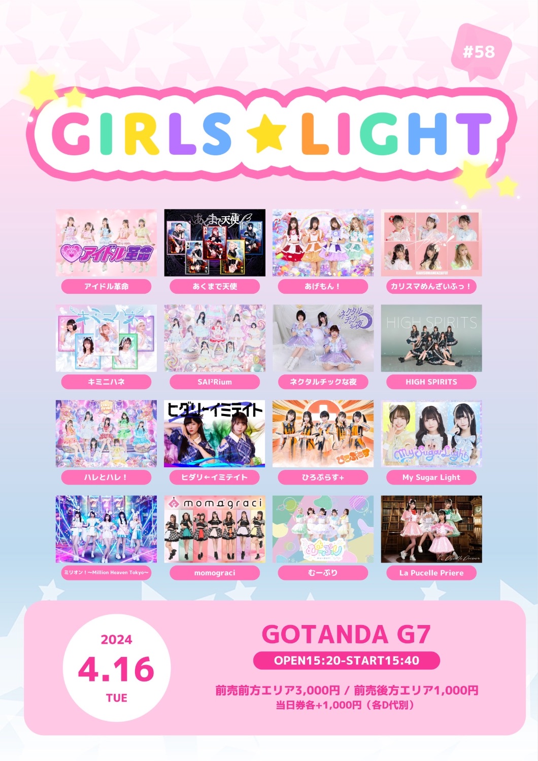 『GIRLS★LIGHT#58』 - TimeTree