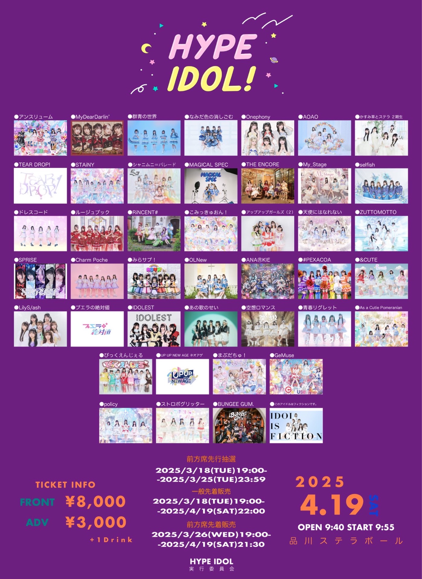 HYPE IDOL！ - TimeTree