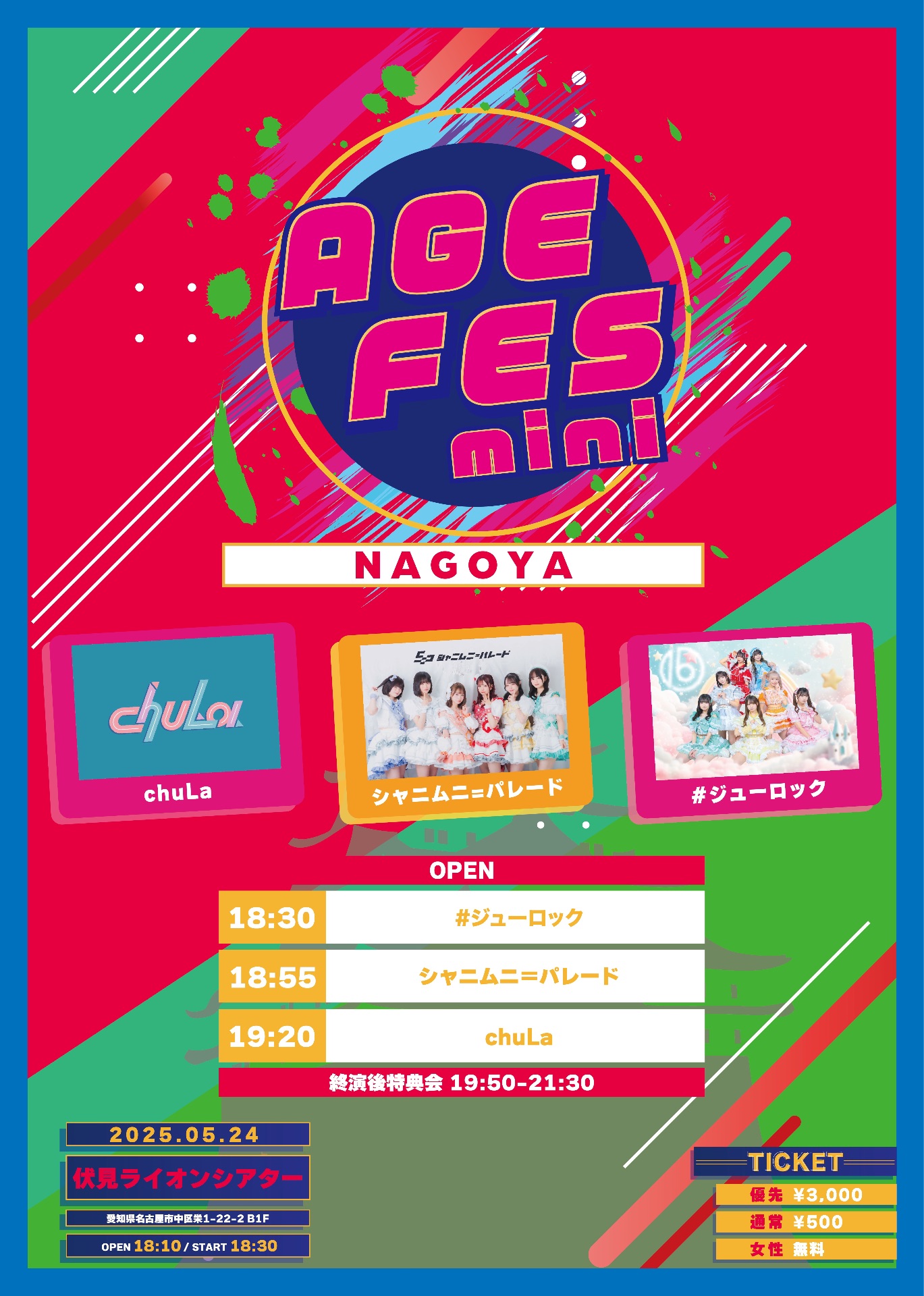 AGE FES mini NAGOYA - TimeTree