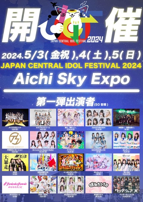 『JCIF』@愛知SKY EXPO - TimeTree