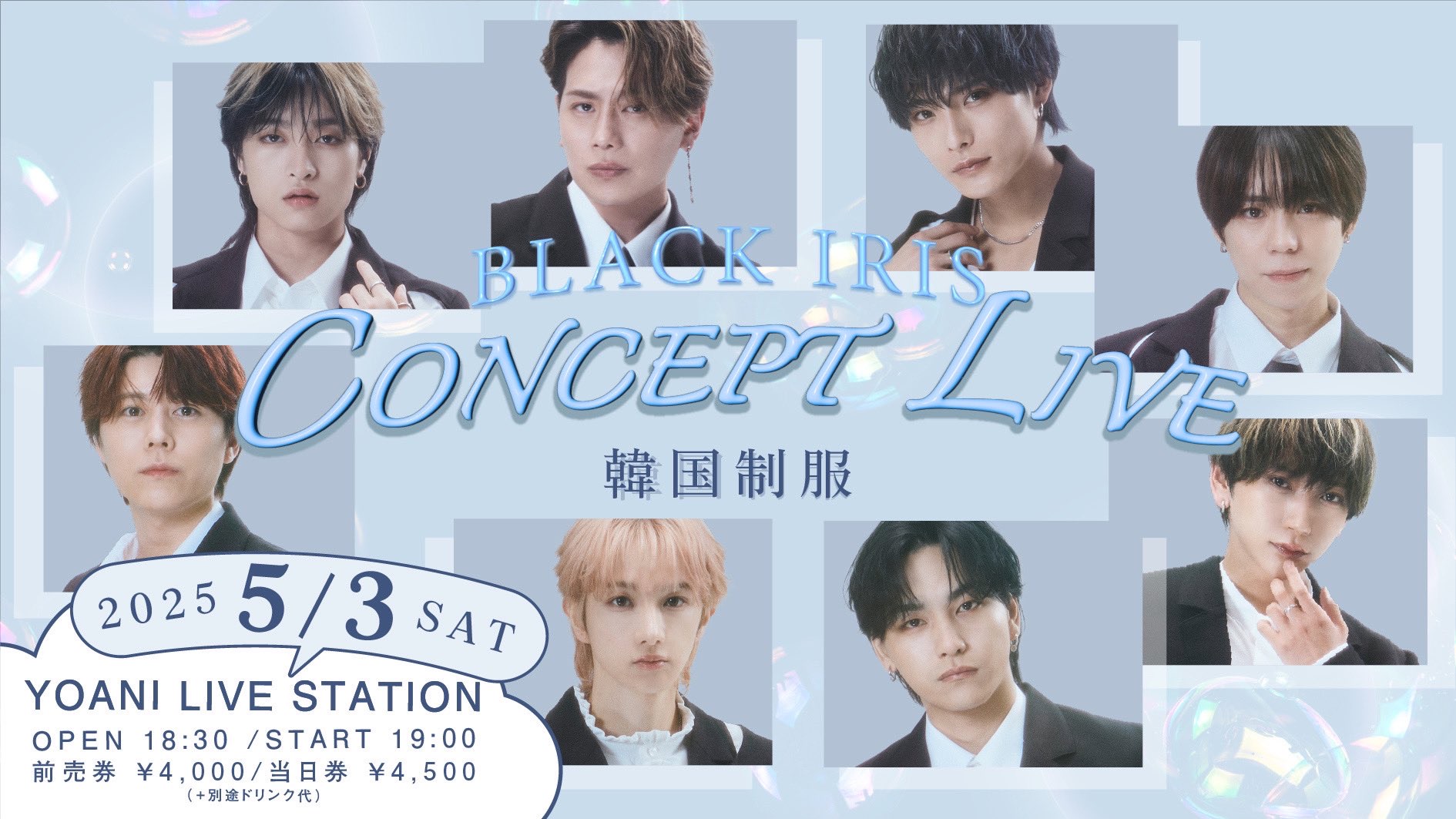 🎤CONCEPT LIVE 〜韓国制服〜 - TimeTree