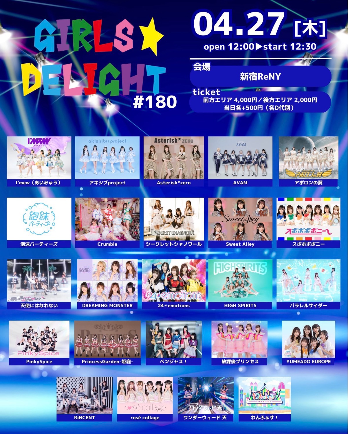 GIRLS☆DELIGHT#180 - TimeTree