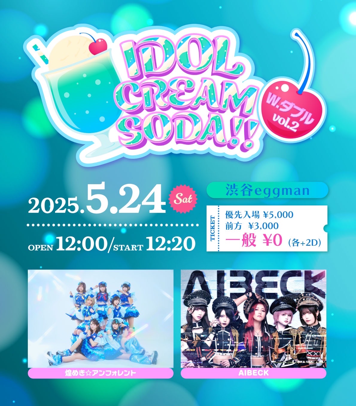 🌟IDOL CREAM SODA W.ダブル vol.2🌟 - TimeTree