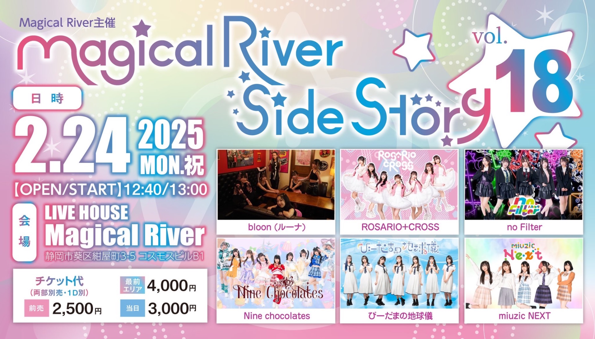 【LIVE】Magical River Side Story vol.18 - TimeTree